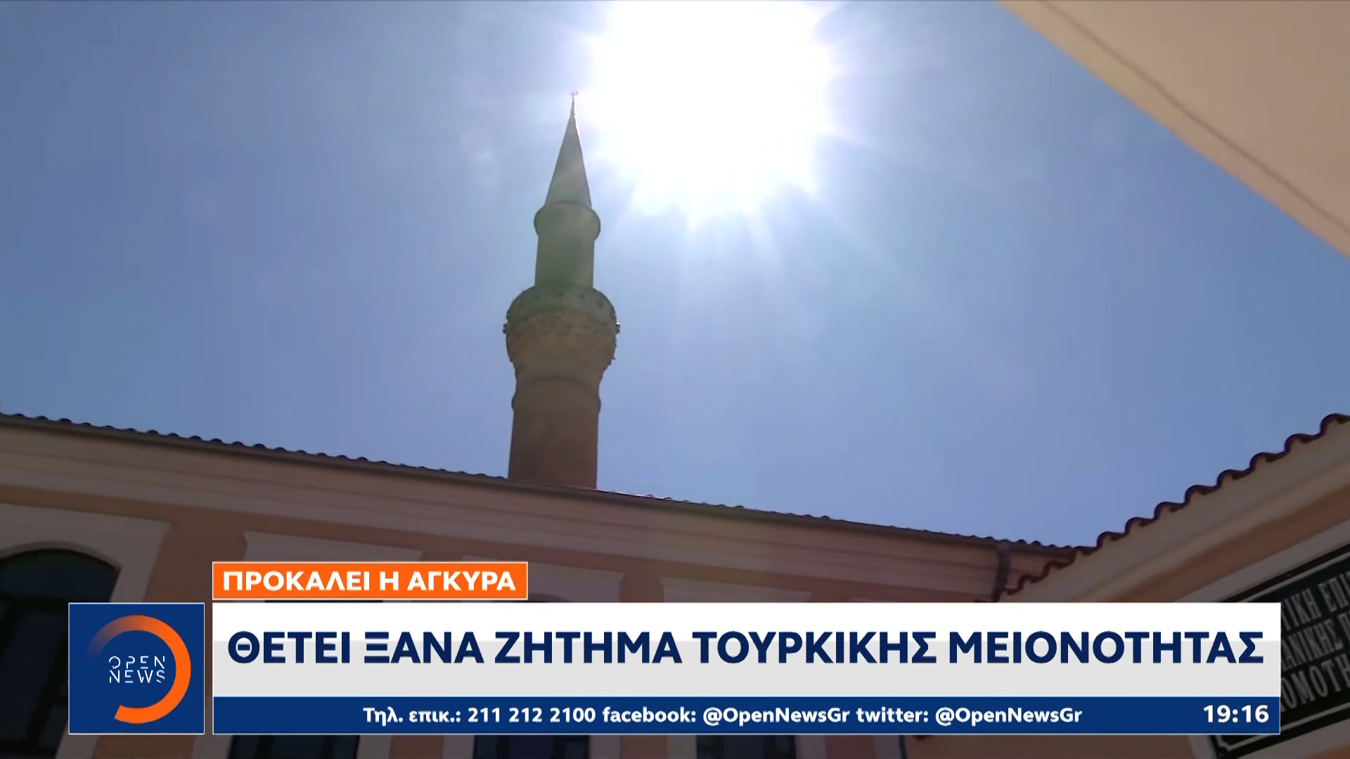 Προκαλεί η Άγκυρα: Θέτει ξανά ζήτημα τουρκικής μειονότητας | OPEN TV