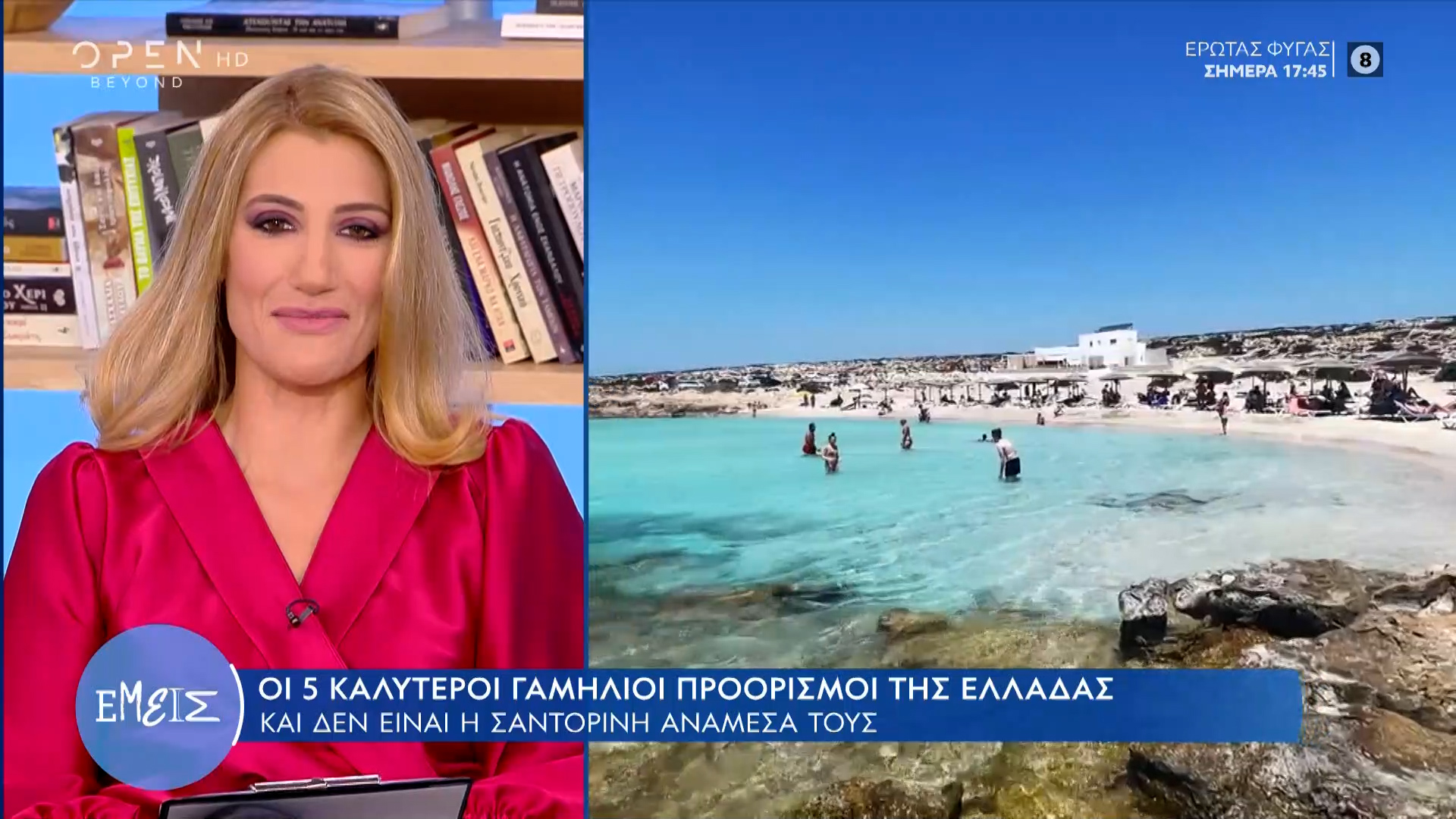 Οι 5 καλύτεροι γαμήλιοι προορισμοί της Ελλάδας | OPEN TV
