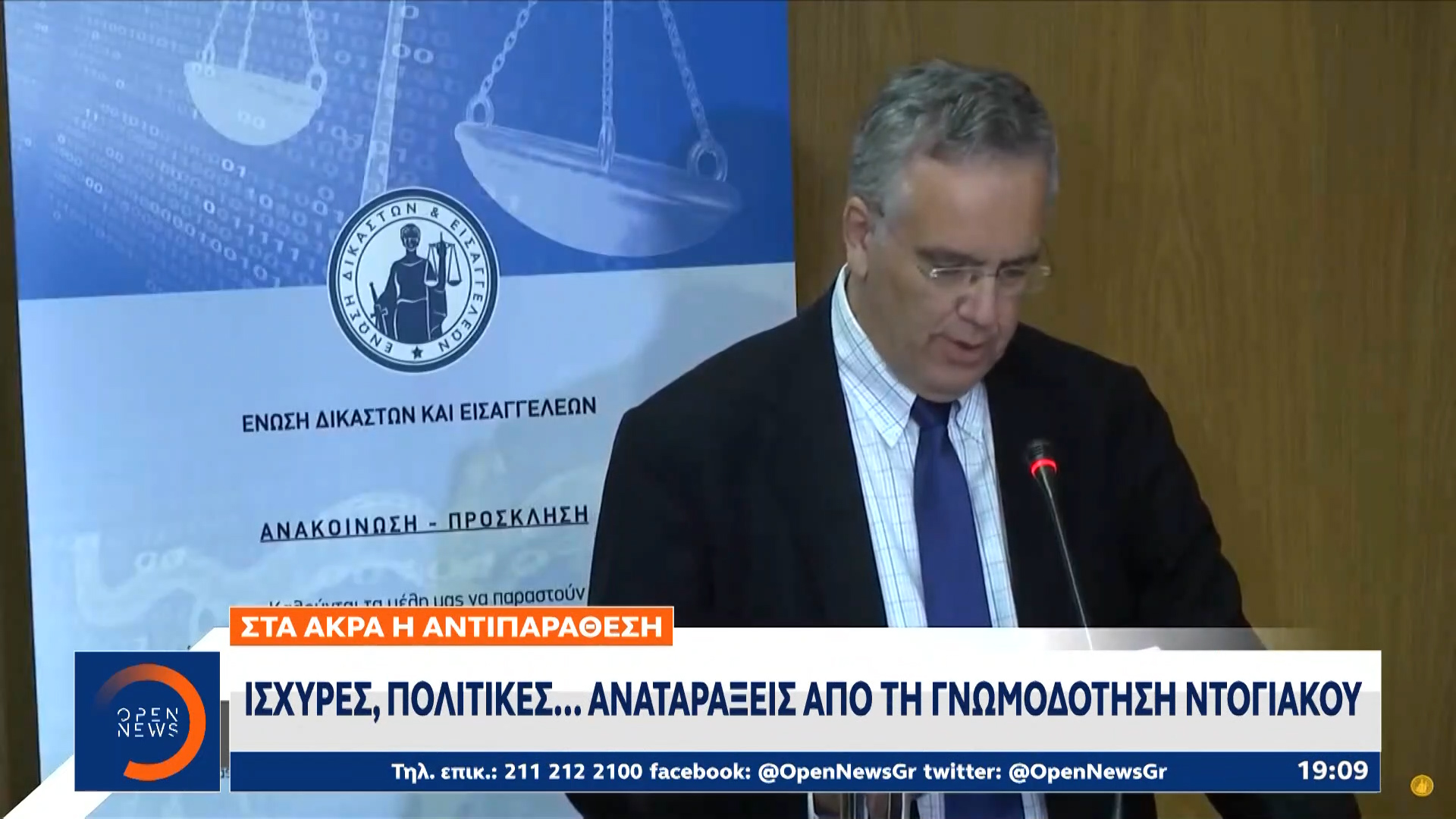 Ισχυρές πολιτικές «αναταράξεις» από τη γνωμοδότηση Ντογιάκου | OPEN TV