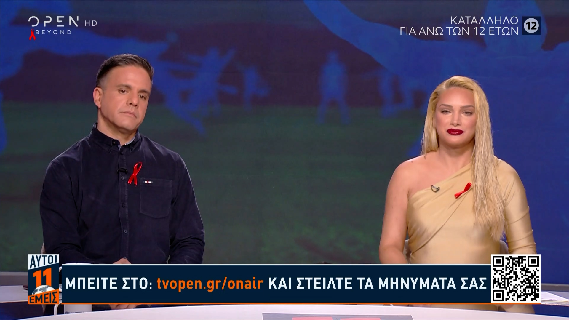 11 ΑΥΤΟΙ 11 ΕΜΕΙΣ- 01/12/2025 | OPEN TV
