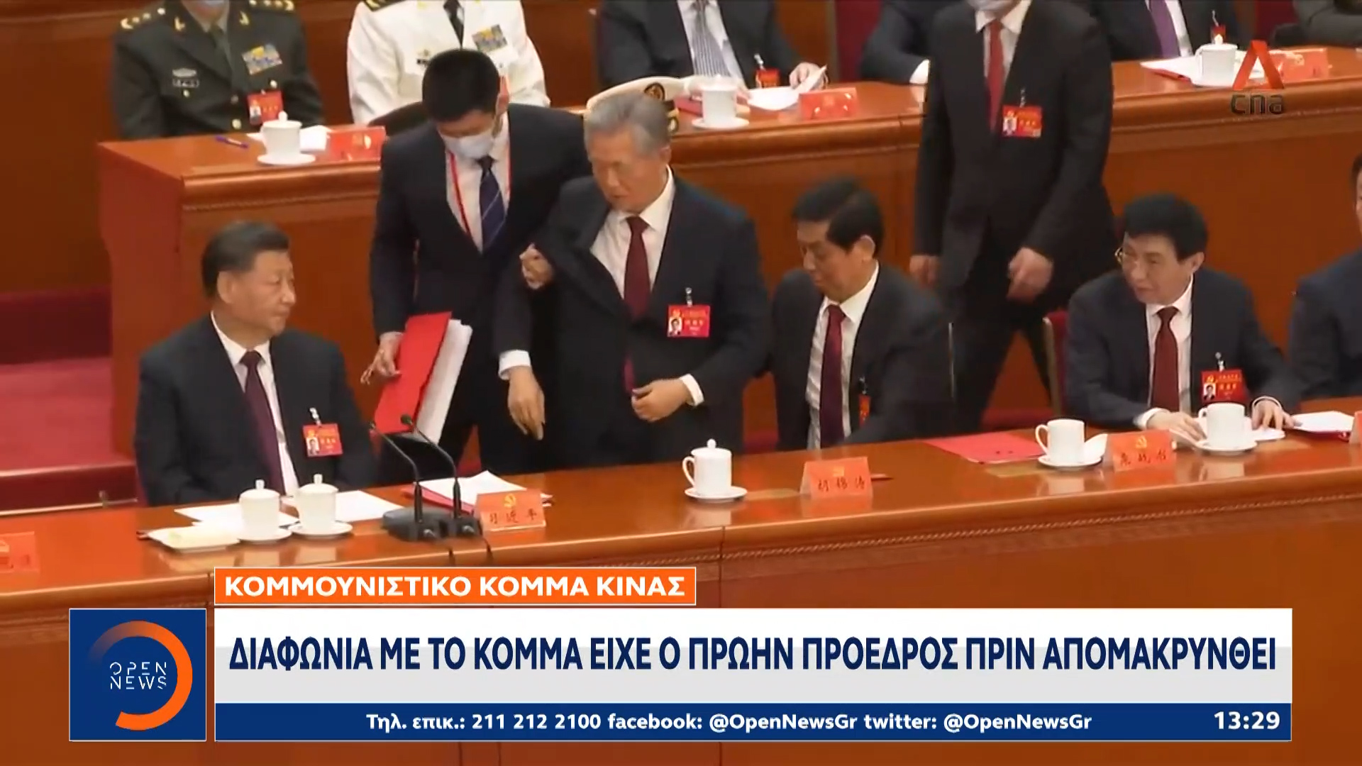 Κομμουνιστικό κόμμα Κίνας: Διαφωνία με το κόμμα είχε ο πρώην πρόεδρος ...