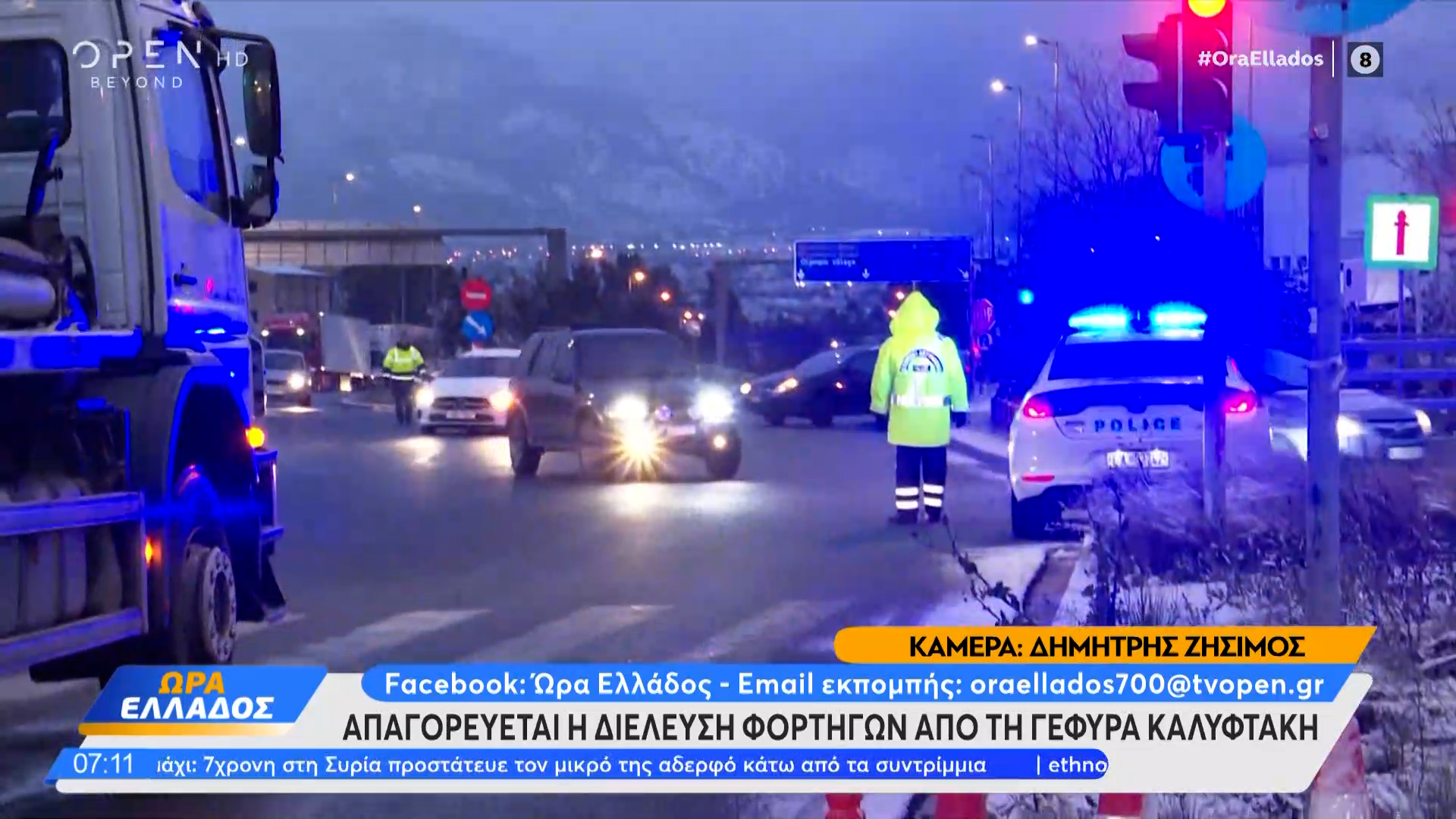 Απαγορεύεται η διέλευση φορτηγών από τη γέφυρα Καλυφτάκη | OPEN TV