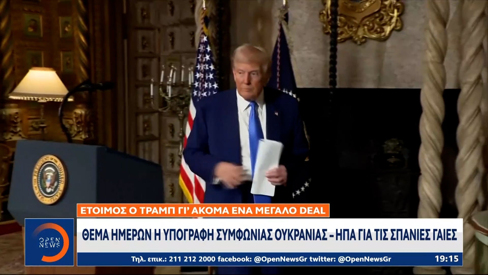 Θέμα ημερών η υπογραφή συμφωνίας Ουκρανίας - ΗΠΑ για τις σπάνιες γαίες ...