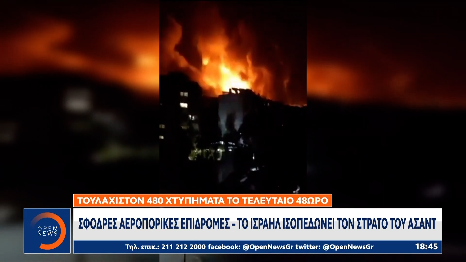 Σφοδρές αεροπορικές επιδρομές - Tο Ισραήλ ισοπεδώνει τον στρατό του ...