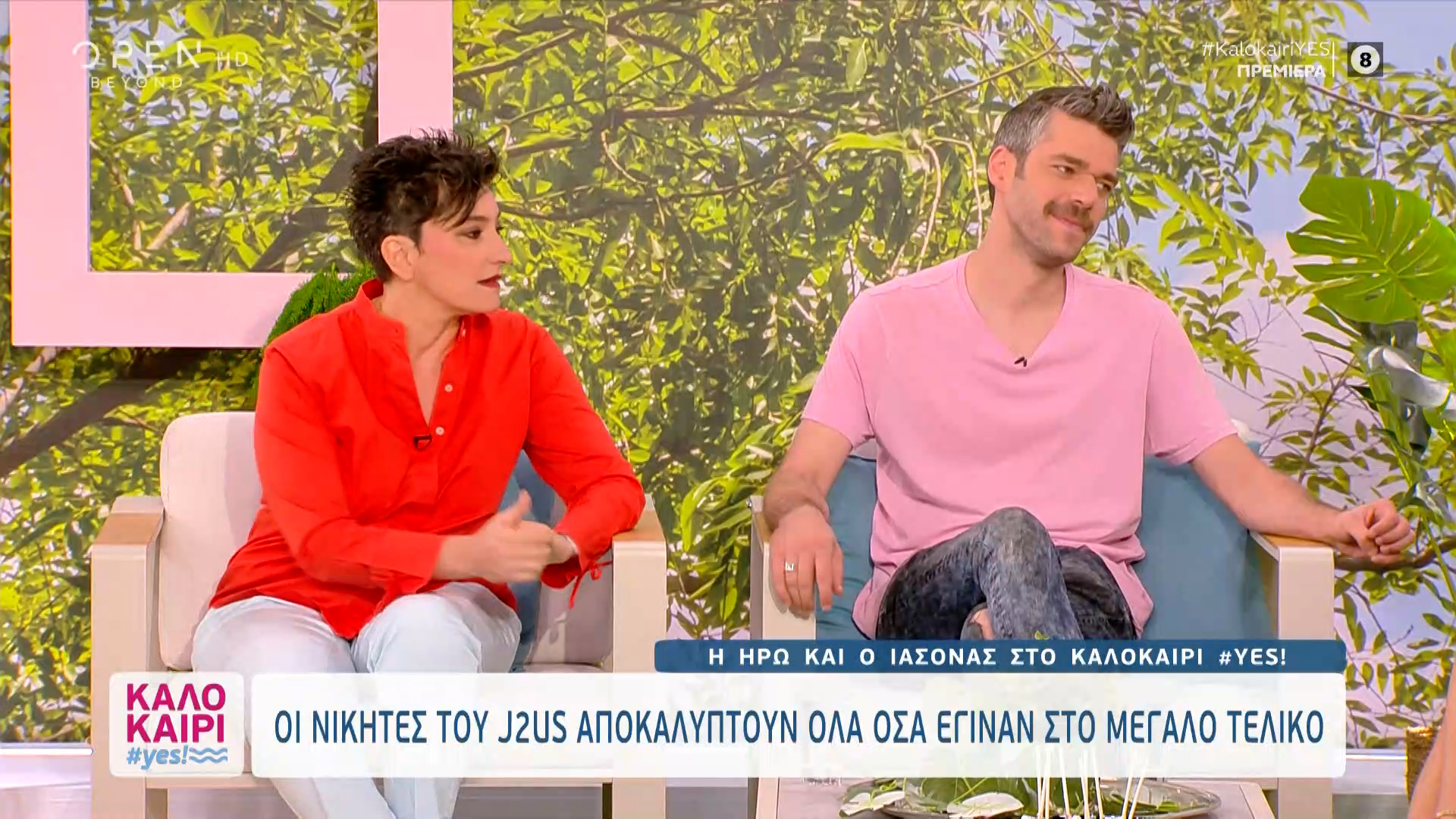 Η Ηρώ και ο Ιάσονας Παπαματθαίου αποκαλύπτουν όλα όσα έγιναν στον τελικό του J2US | OPEN TV