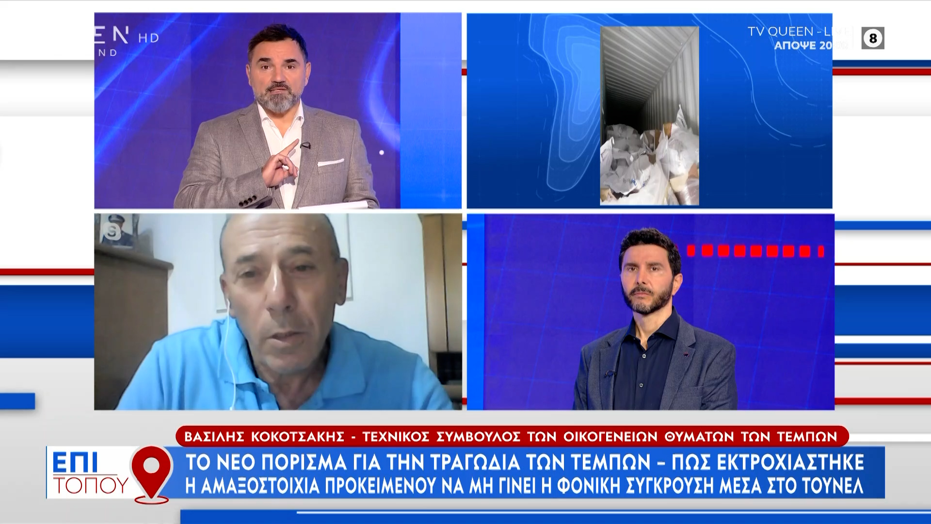 To νέο πόρισμα για την τραγωδία των Τεμπών – Τι λέει ο τεχνικός ...