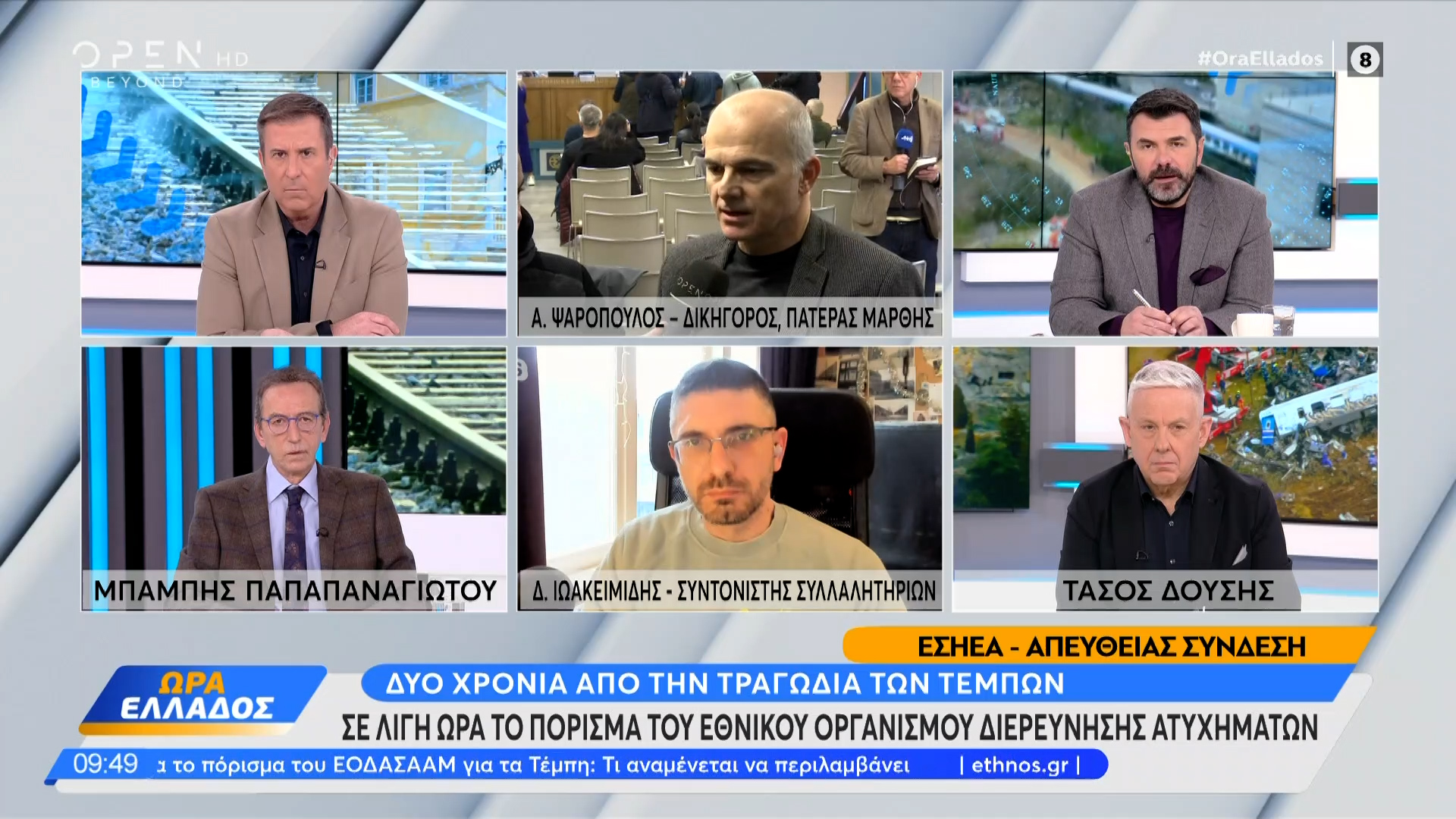 Ο Α. Ψαρόπουλος, πατέρας θύματος στην τραγωδία των Τεμπών, στην «Ώρα ...