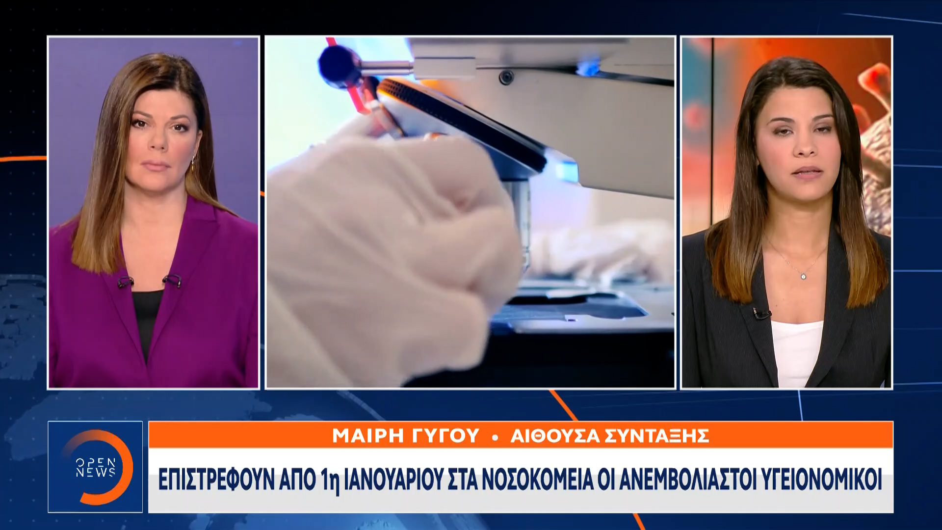 Επιστρέφουν από 1η Ιανουαρίου στα νοσοκομεία οι ανεμβολίαστοι ...