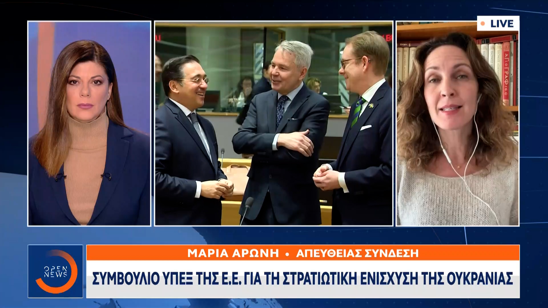 Συμβούλιο ΥΠΕΞ της Ε.Ε. για τη στρατιωτική ενίσχυση της Ουκρανίας | OPEN TV