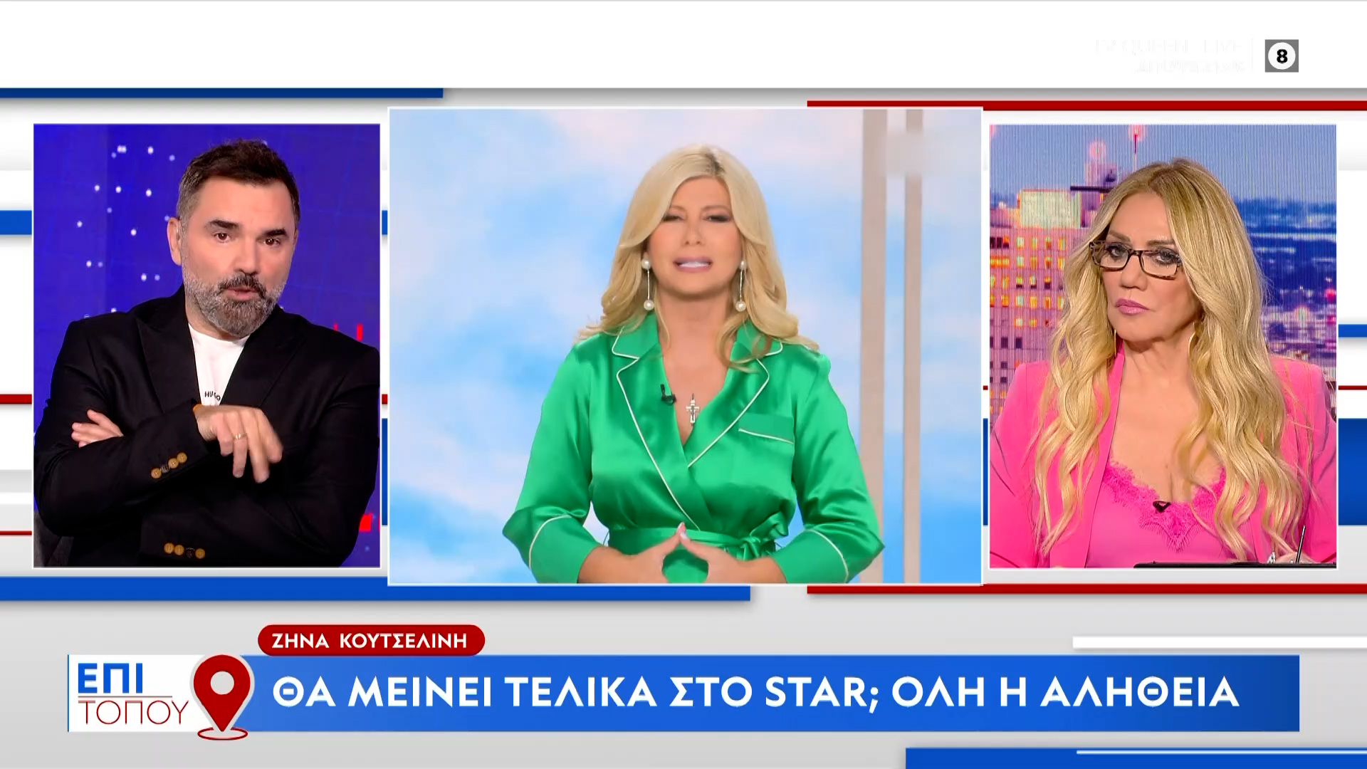 Ζήνα Κουτσελίνη: Θα μείνει τελικά στο STAR; Όλη η αλήθεια | OPEN TV