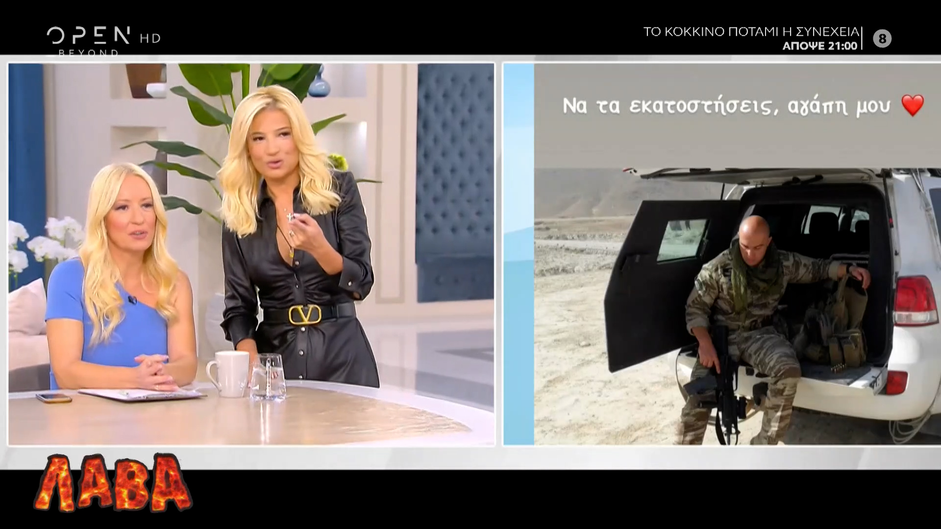 Η Αφροδίτη Γραμμέλη και οι… κόκκινες γραμμές της | OPEN TV