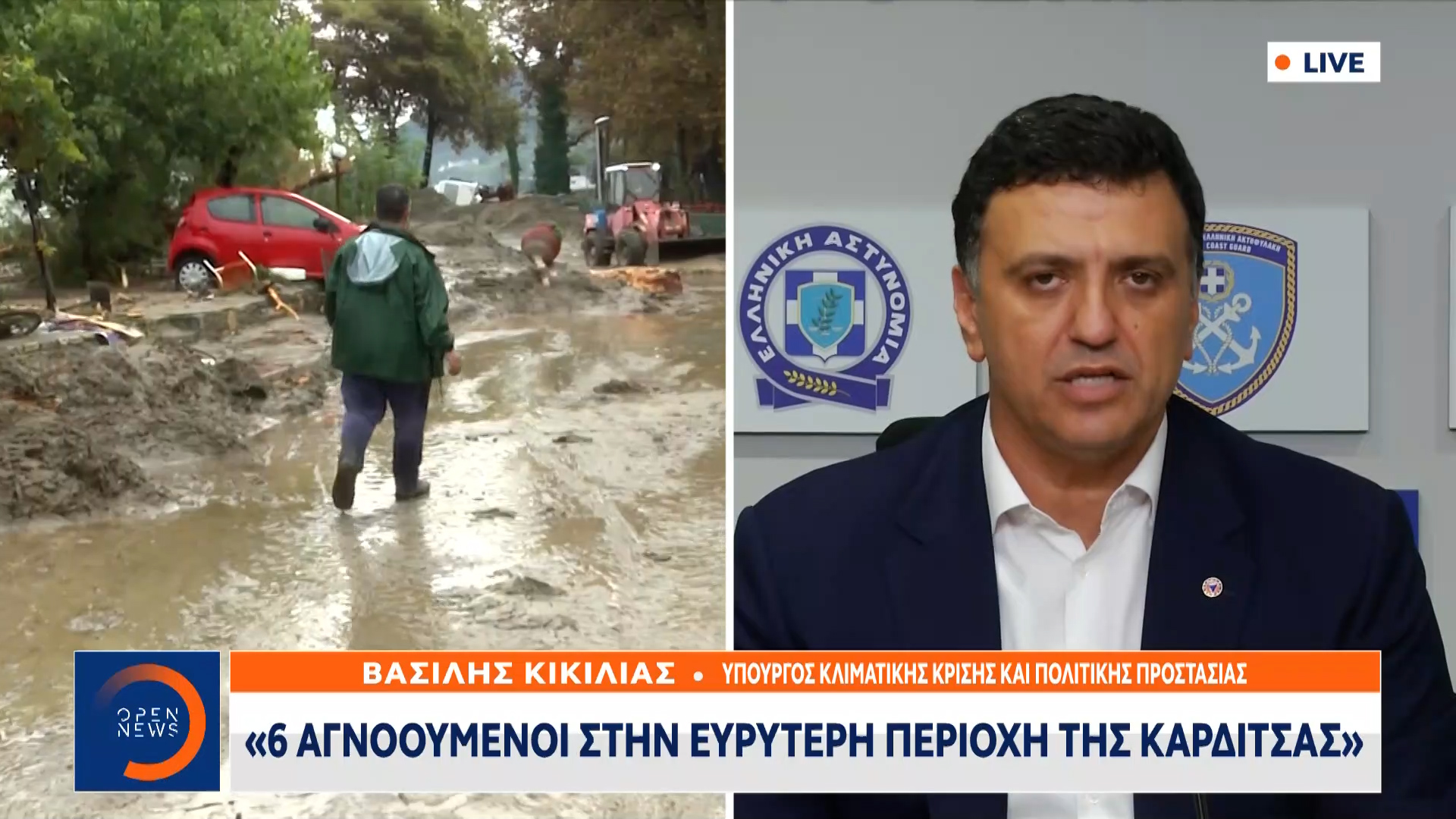 Κικίλιας: Έξι αγνοούμενοι στην ευρύτερη περιοχή της Καρδίτσας | OPEN TV