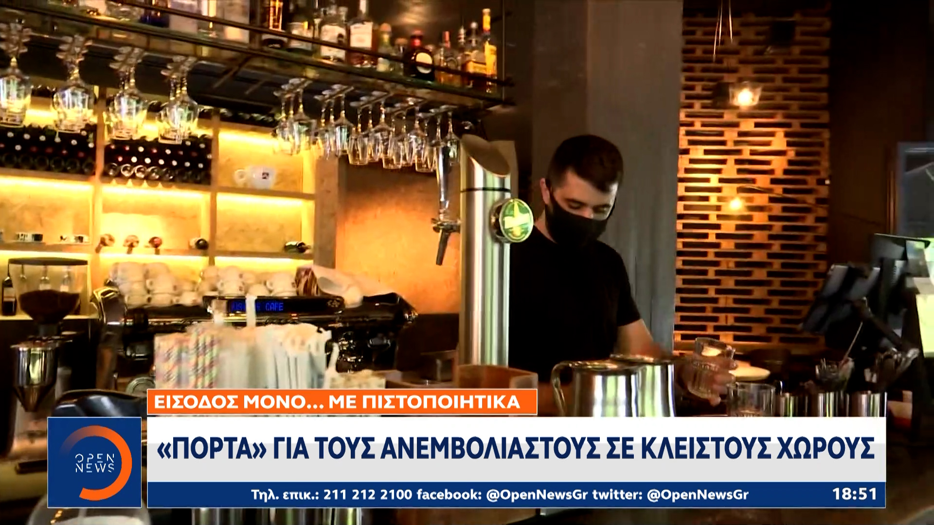 Έρημα εμβολιαστικά κέντρα, ουρές για rapid στα διαγνωστικά | OPEN TV