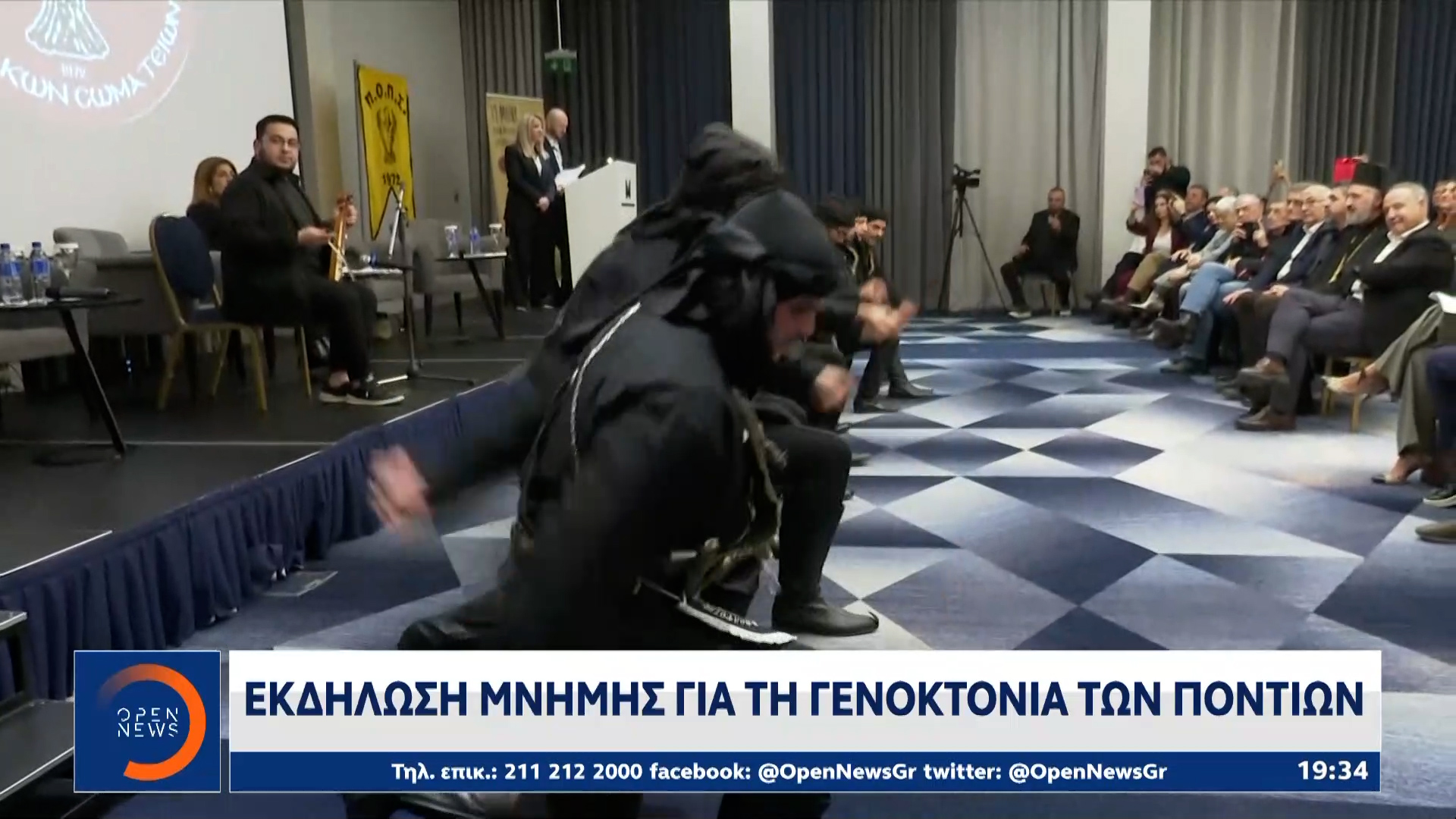 Εκδήλωση μνήμης για τη γενοκτονία των Ποντίων | OPEN TV