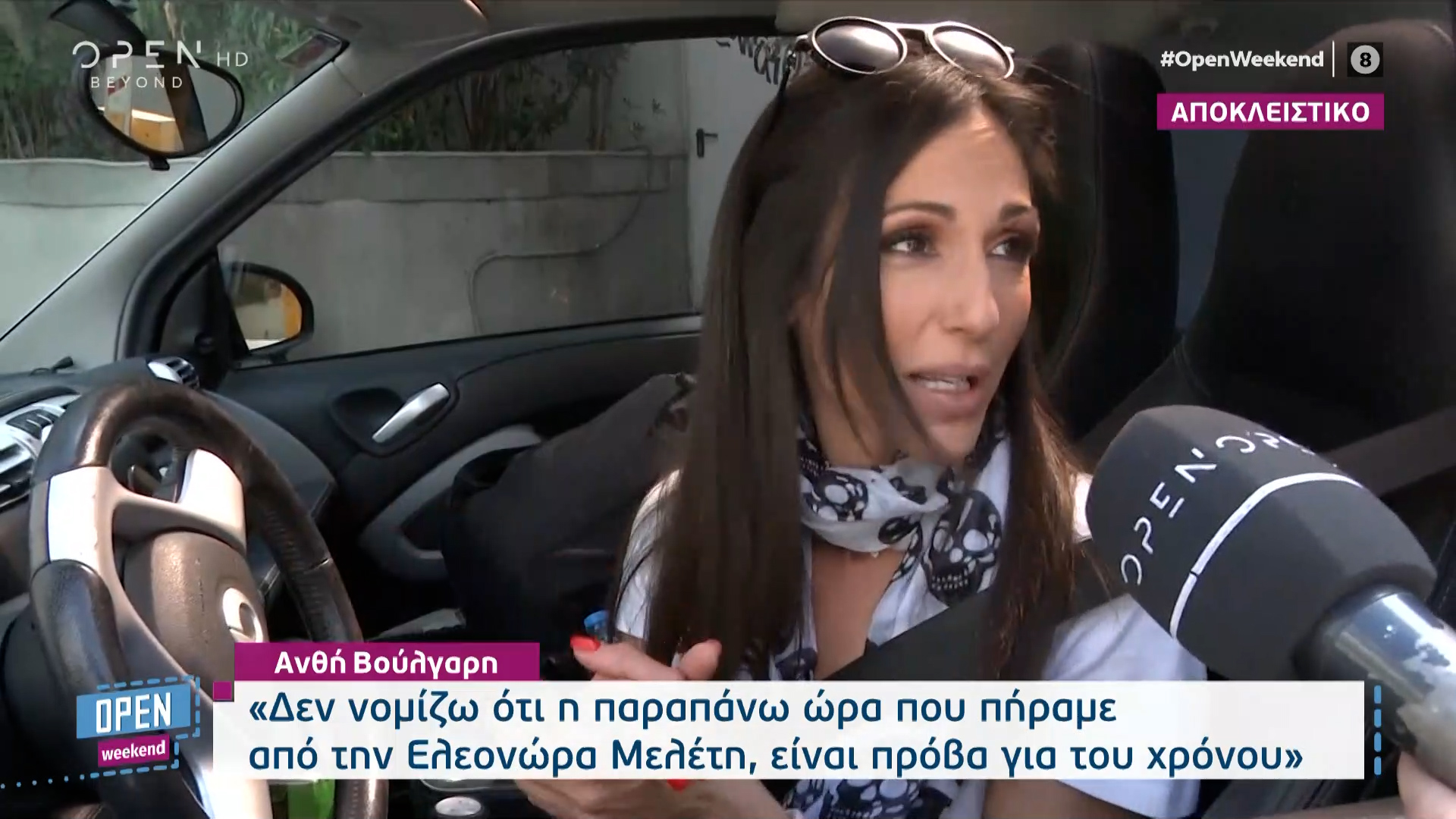 Ανθή Βούλγαρη: Δεν νομίζω ότι η παραπάνω ώρα που πήραμε από την ...