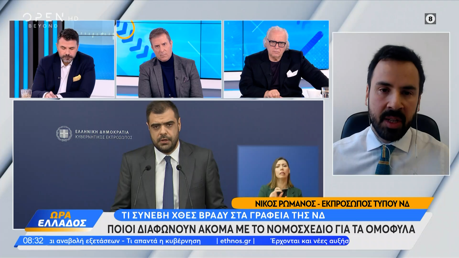 Ο Νίκος Ρωμανός για τα ομόφυλα ζευγάρια | OPEN TV