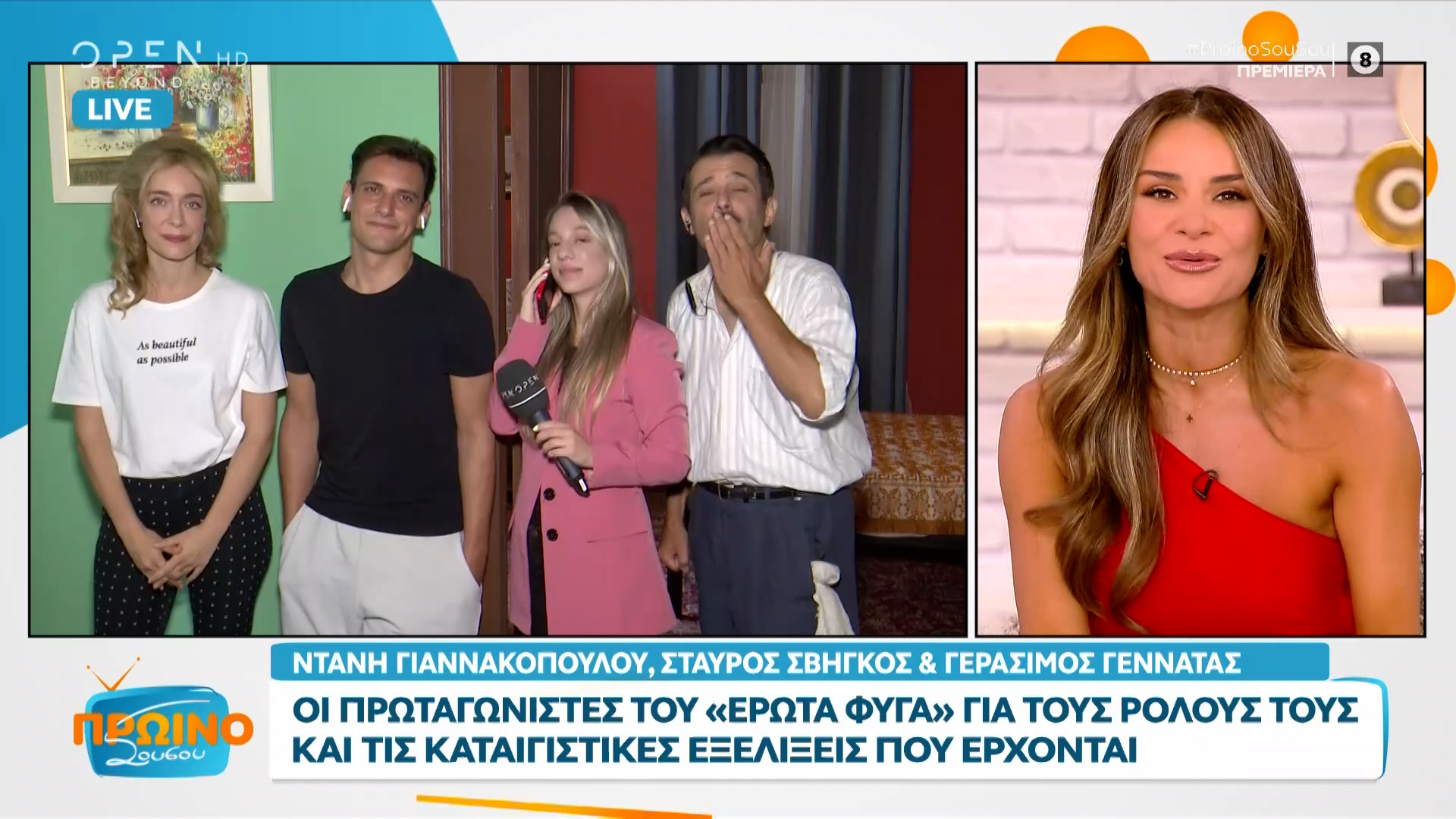 Οι πρωταγωνιστές του έρωτα φυγά για τους ρόλους τους και τις ...