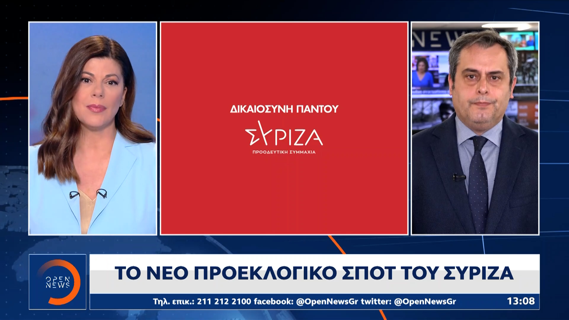 Το νέο προεκλογικό σποτ του ΣΥΡΙΖΑ | OPEN TV