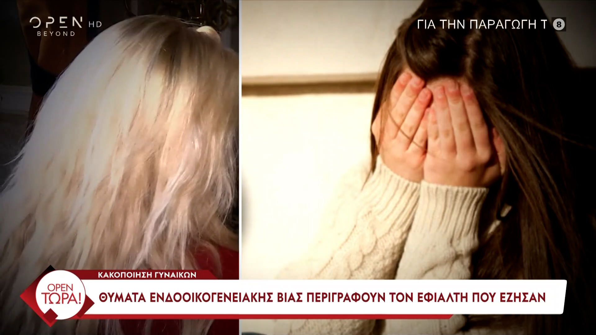 Κακοποίηση γυναικών: Θύματα ενδοοικογενειακής βίας περιγράφουν τον ...