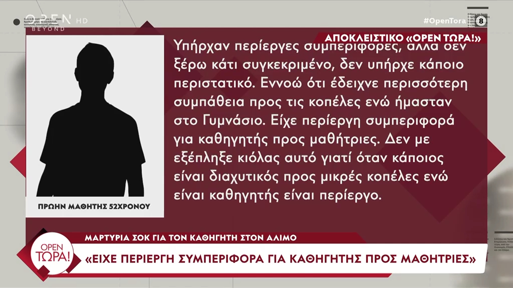 Μαρτυρία σοκ για τον καθηγητή στον Άλιμο: «Κάποιος που προσπαθεί να ...