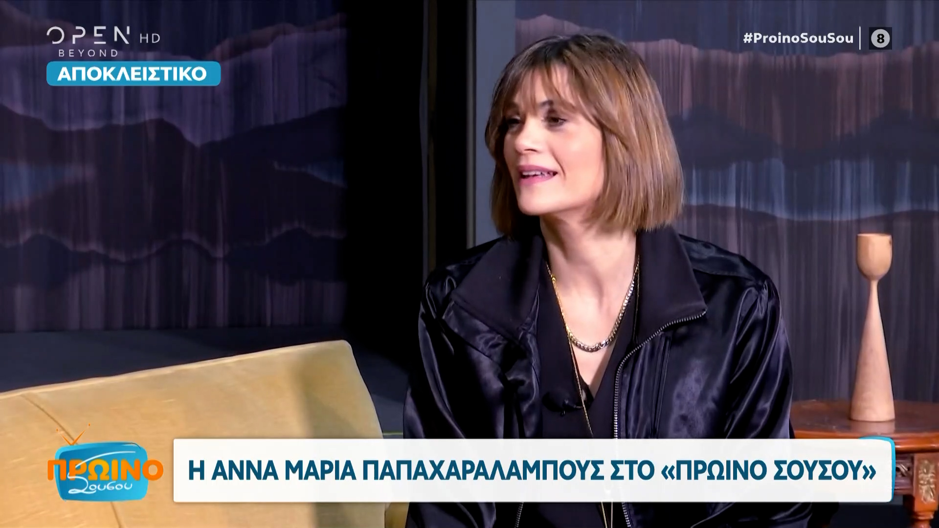 Άννα Μαρία Παπαχαραλάμπους: Όσο μεγαλώνω μου αρέσουν τα ουσιαστικά ...