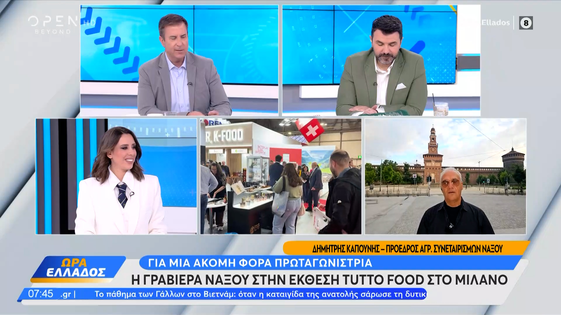 Η γραβιέρα Νάξου στην έκθεση Tutto Food στο Μιλάνο | OPEN TV