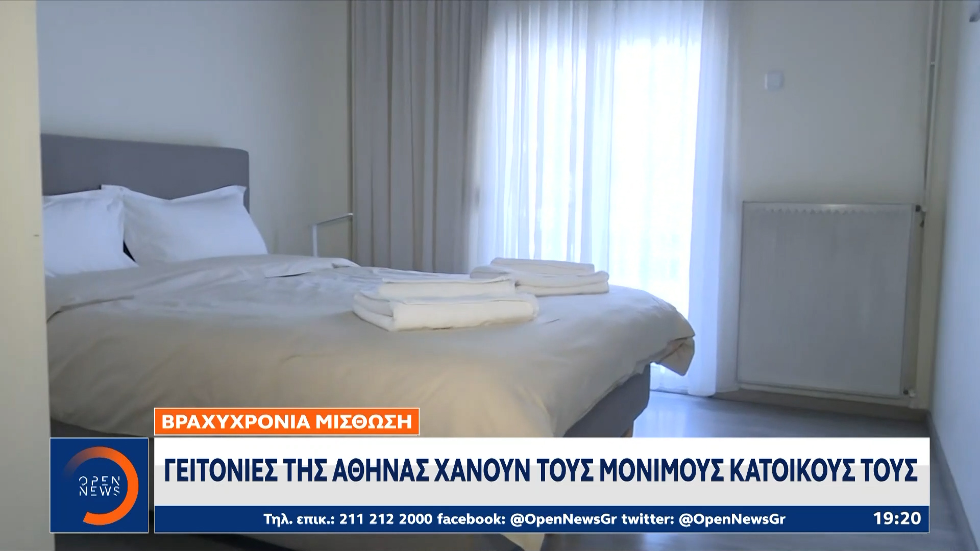 Βραχυχρόνια Μίσθωση: Γειτονιές της Αθήνας χάνουν τους μόμιμους ...