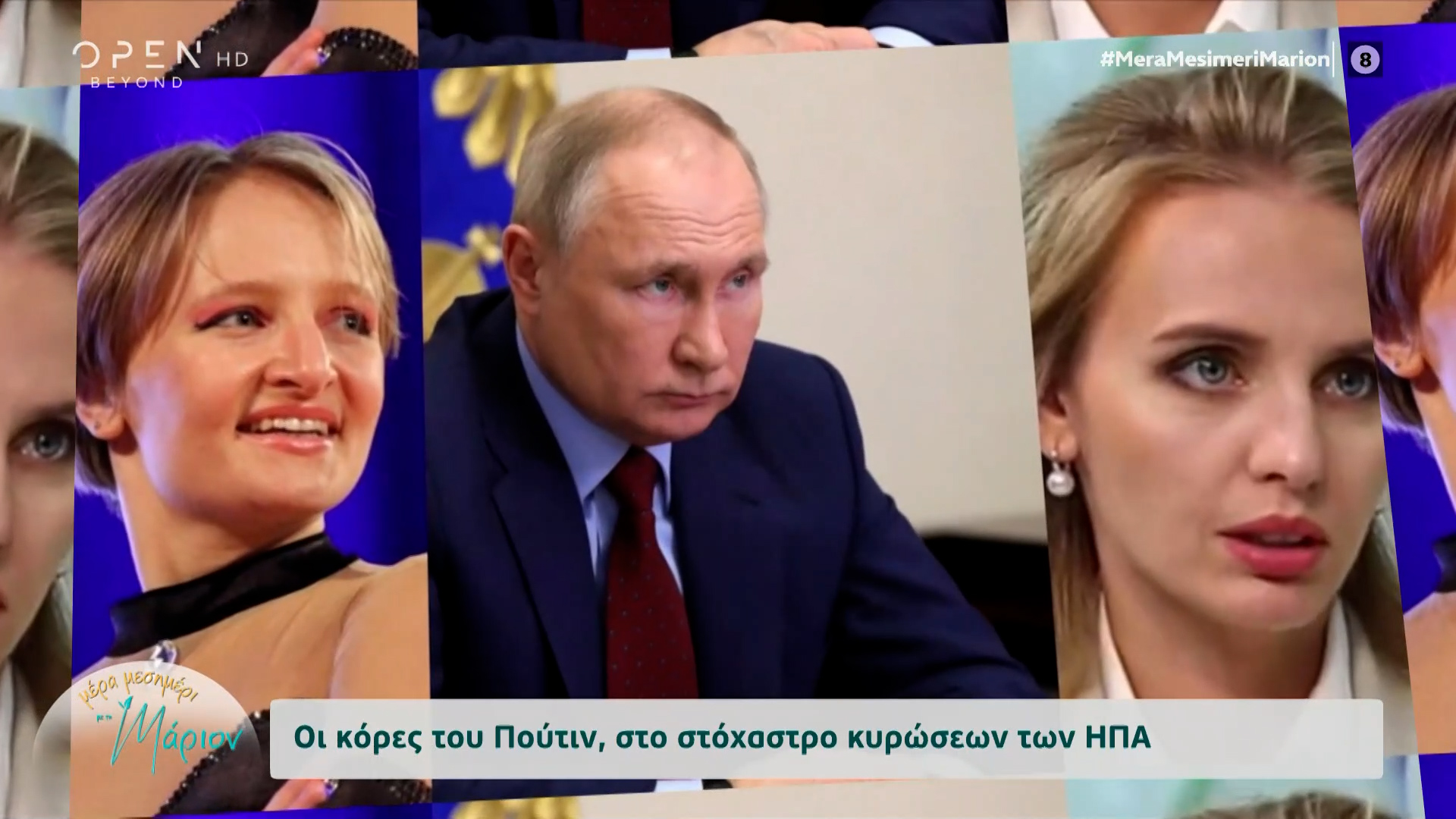 Ποιες είναι οι κόρες του Πούτιν… Σπουδές και καριέρα | OPEN TV