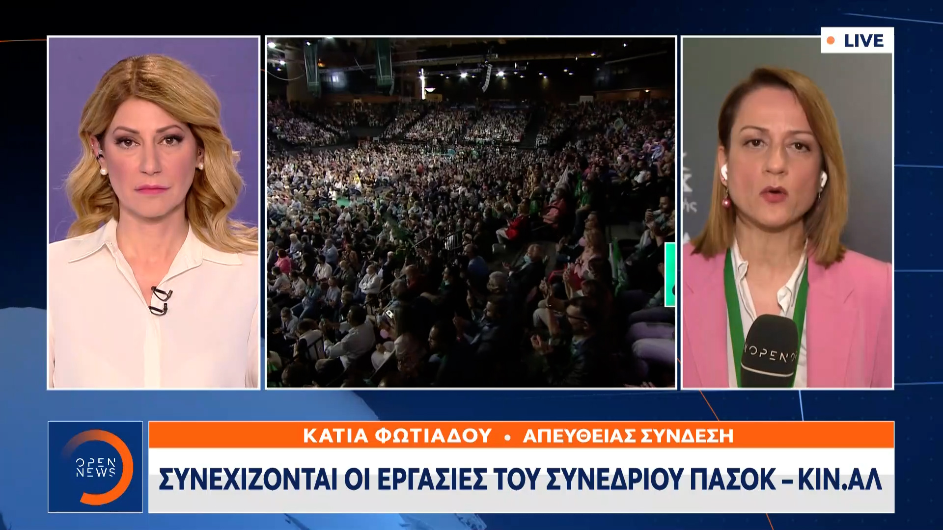 Συνεχίζονται οι εργασίες του συνεδρίου ΠΑΣΟΚ – ΚΙΝ.ΑΛ | OPEN TV