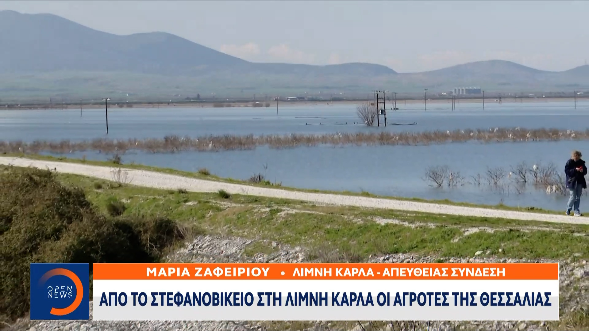 Από το Στεφανοβίκειο στη λίμνη Κάρλα οι αγρότες | OPEN TV