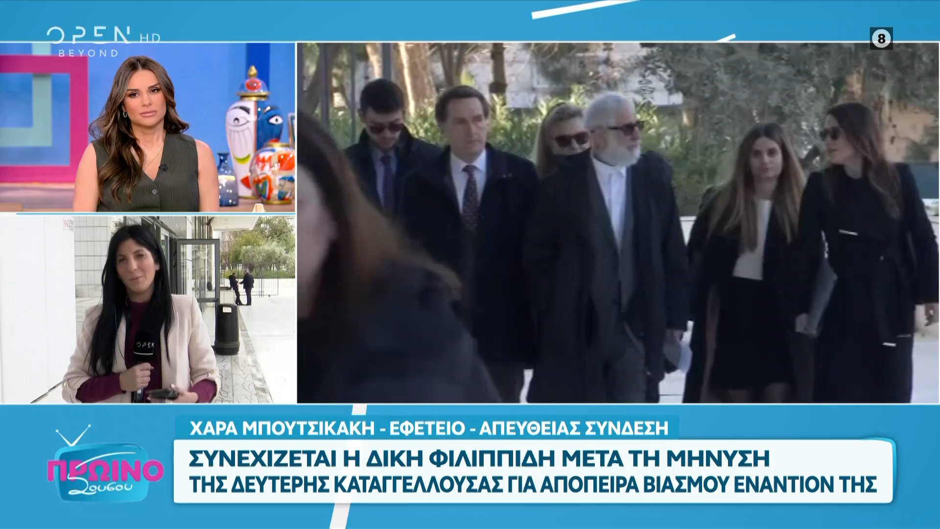 Συνεχίζεται η δίκη Φιλιππίδη μετά τη μήνυση της δεύτερης καταγγέλλουσας ...