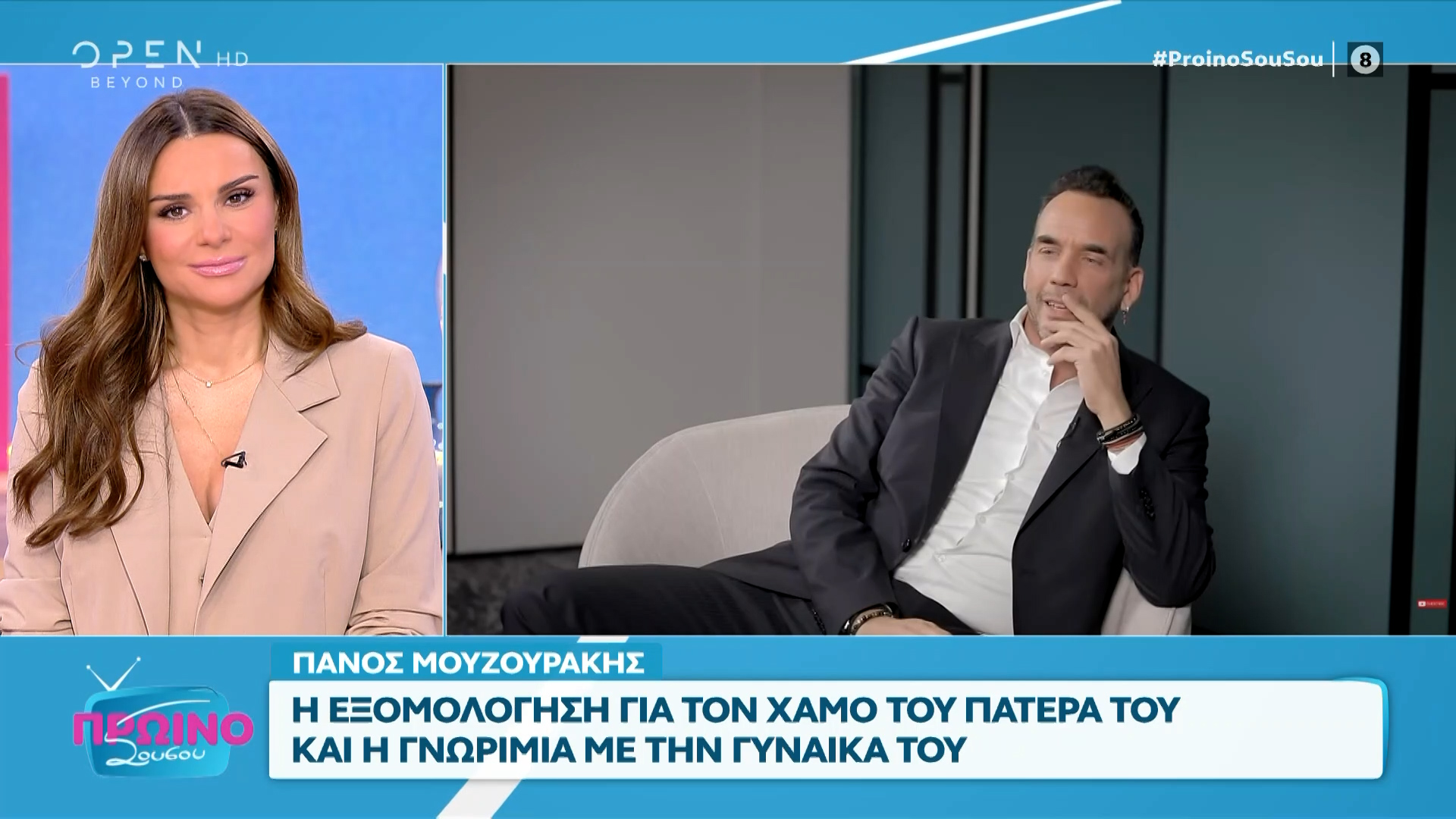 Πάνος Μουζουράκης: «Είμαι χαζομπαμπάς» | OPEN TV