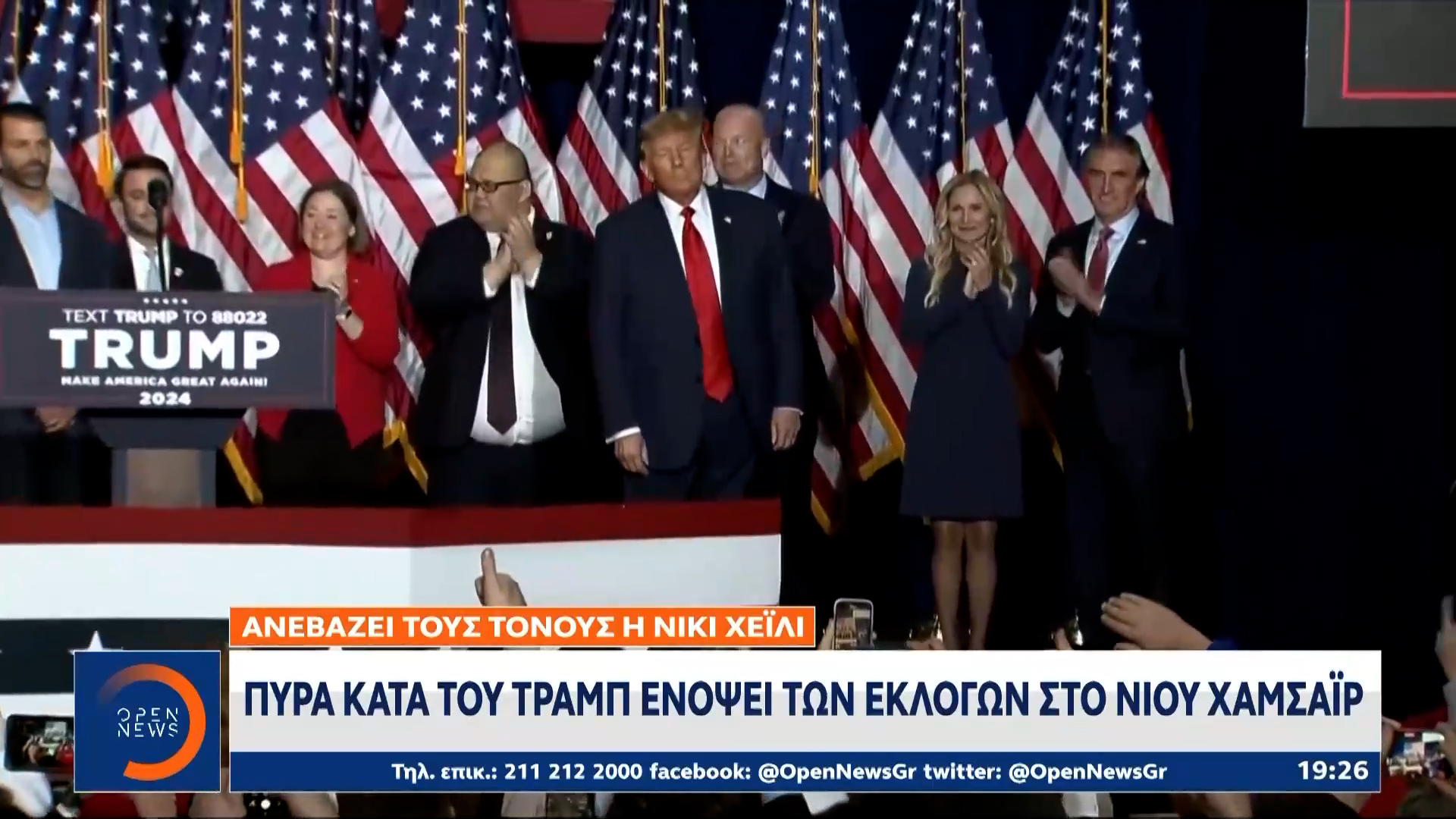 Νίκι Χέιλι: Πυρά κατά του Τραμπ ενόψει των εκλογών στο Νιου Χαμσάιρ ...