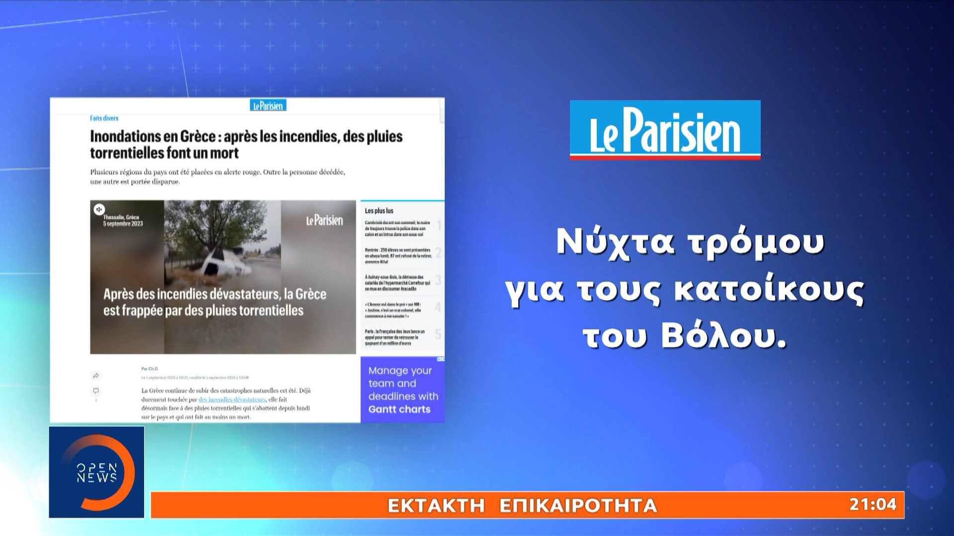 «Μετά τις φωτιές, πλημμύρες»: «Πρωτοσέλιδο» στα διεθνή ΜΜΕ η κακοκαιρία ...