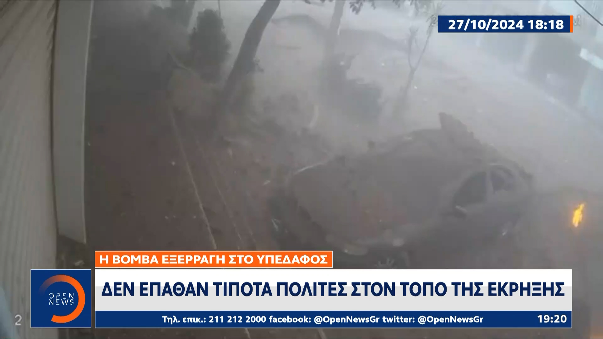Η στιγμή της έκρηξης βόμβας στην Βηρυτό με στόχο τον ηγέτη της ...