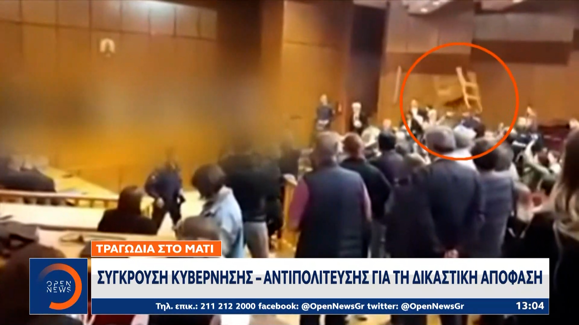 Τραγωδία στο Μάτι: Σύγκρουση κυβέρνησης – αντιπολίτευσης για τη ...