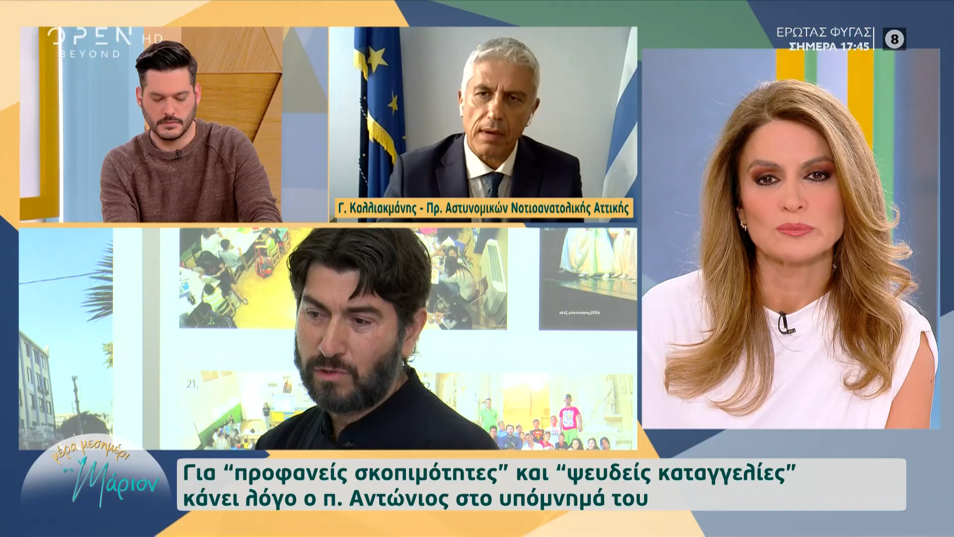 Για «προφανείς σκοπιμότητες» και «ψευδείς καταγγελίες» κάνει λόγο ο π ...