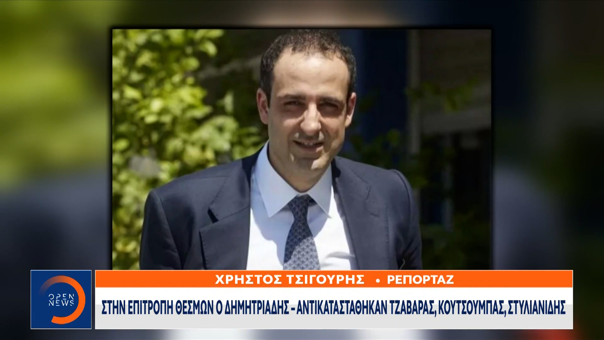 Παρακολουθήσεις: Στην Επιτροπή Θεσμών ο Δημητριάδης-Αντικαταστάθηκαν ...