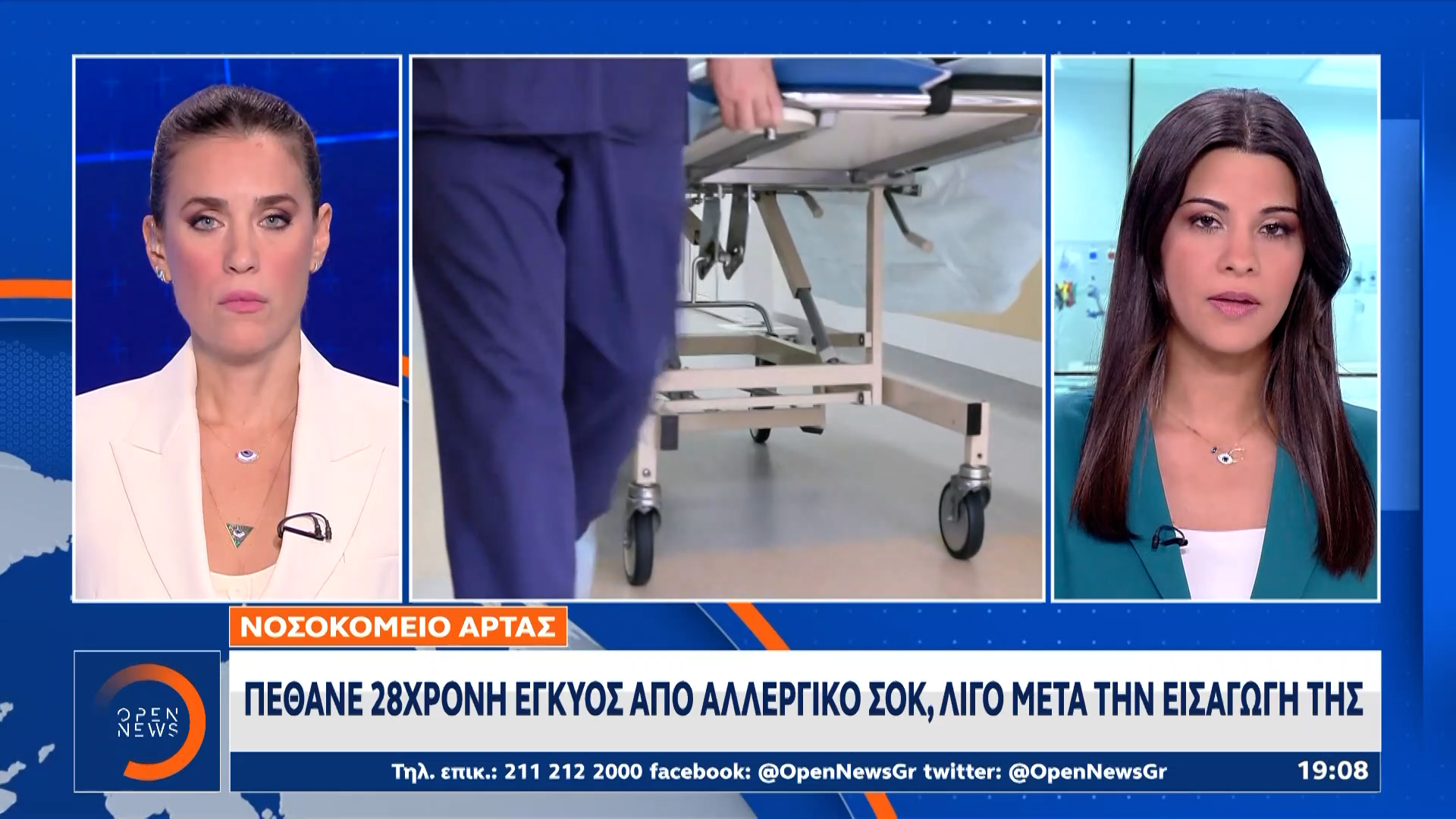 Άρτα: Πέθανε 28χρονη έγκυος απο αλλεργικό σοκ λίγο μετά την εισαγωγή ...