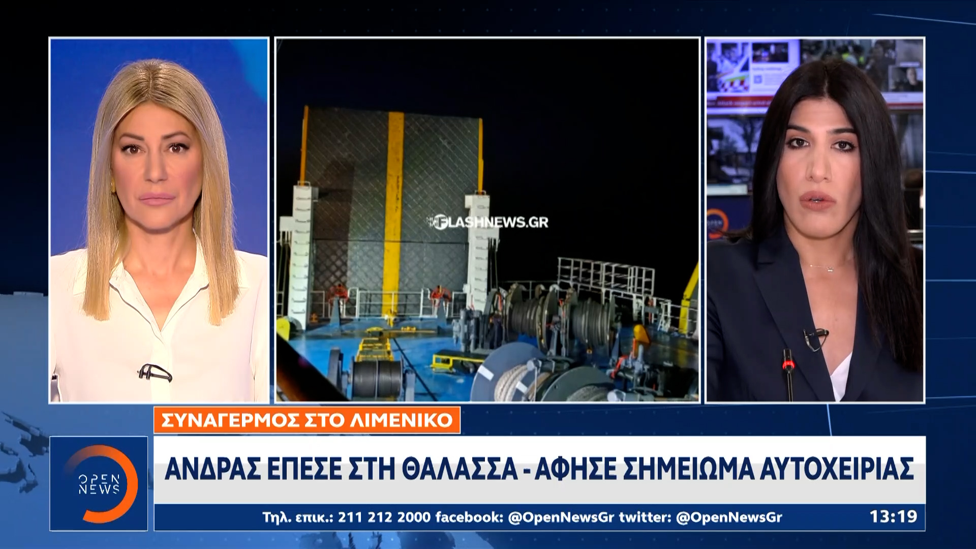 Συναγερμός στο Λιμενικό: Άνδρας έπεσε στη θάλασσα – Άφησε σημείωμα ...