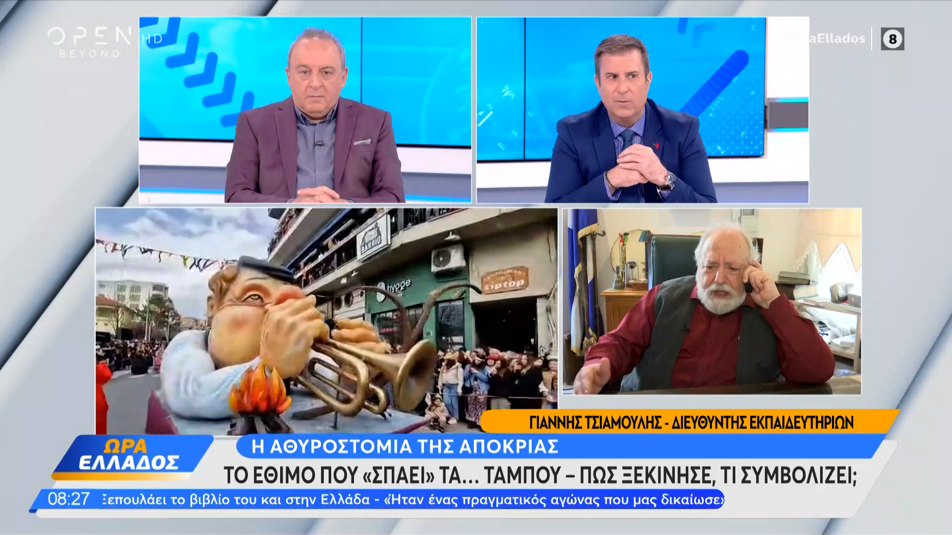 Η αθυροστομία της αποκριάς: Το έθιμο που «σπάει» τα… ταμπού – Πώς ...