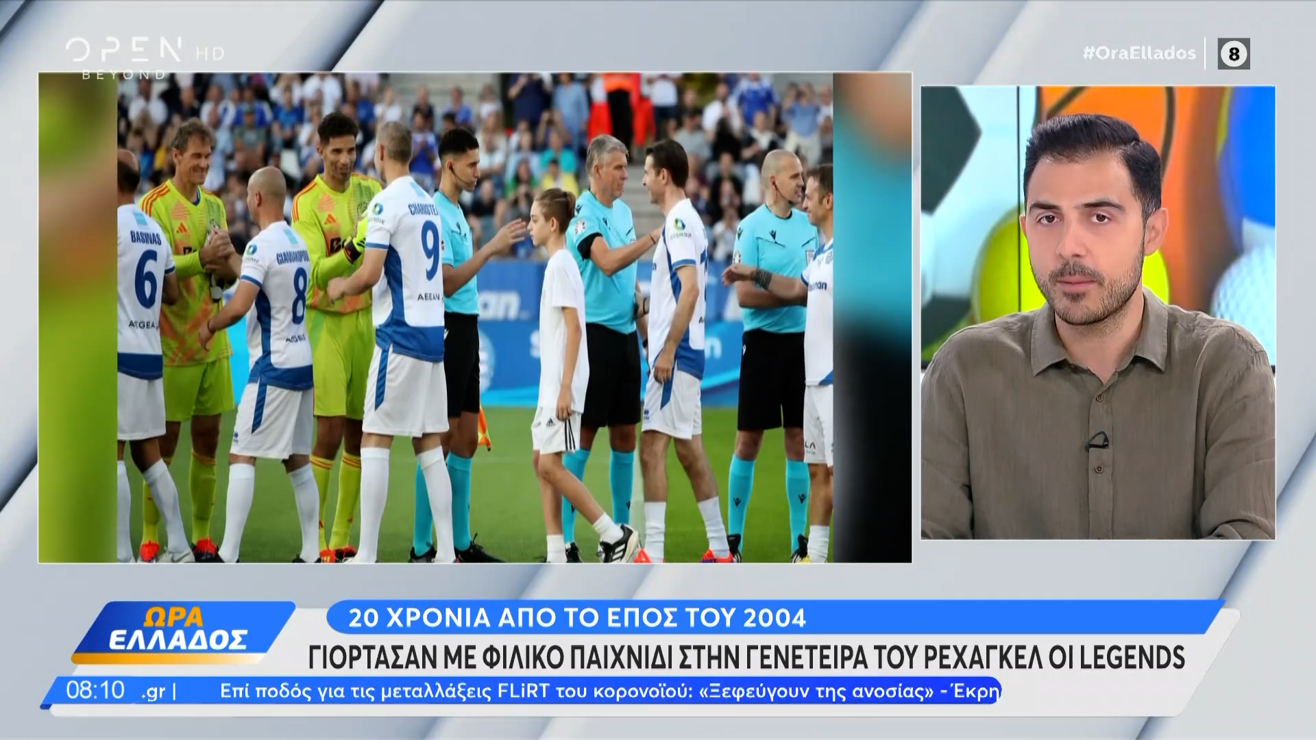 20 χρόνια από το έπος του 2004: Γιόρτασαν με φιλικό παιχνίδι στη γενέτειρα του Ρεχάγκελ οι ...