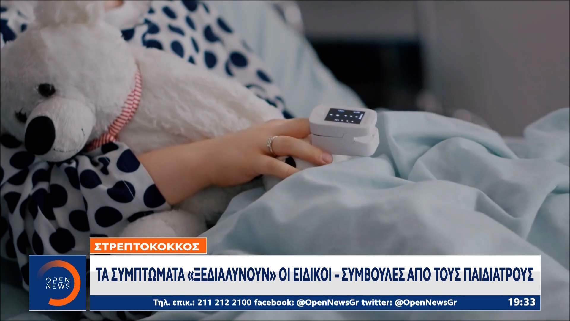 Στρεπτόκοκκος: Τα συμπτώματα «ξεδιαλύνουν» οι ειδικοί – Συμβουλές από ...