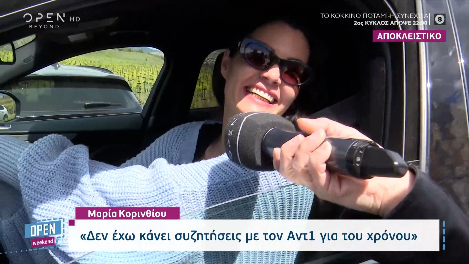 Μαρία Κορινθίου: «Δεν έχω κάνει συζητήσεις με τον ΑΝΤ1 για του χρόνου ...