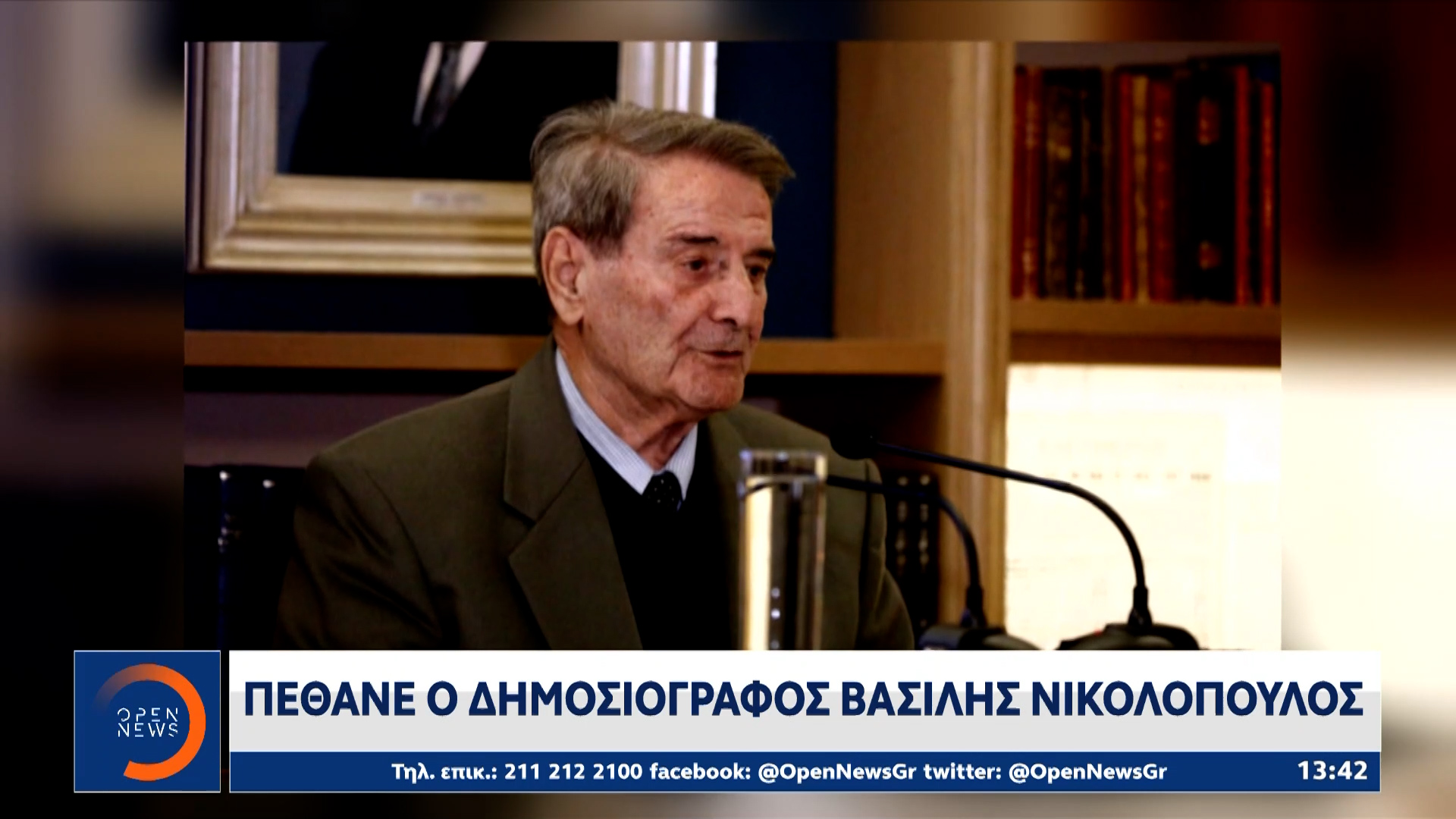 Πέθανε ο δημοσιογράφος Βασίλης Νικολόπουλος | OPEN TV