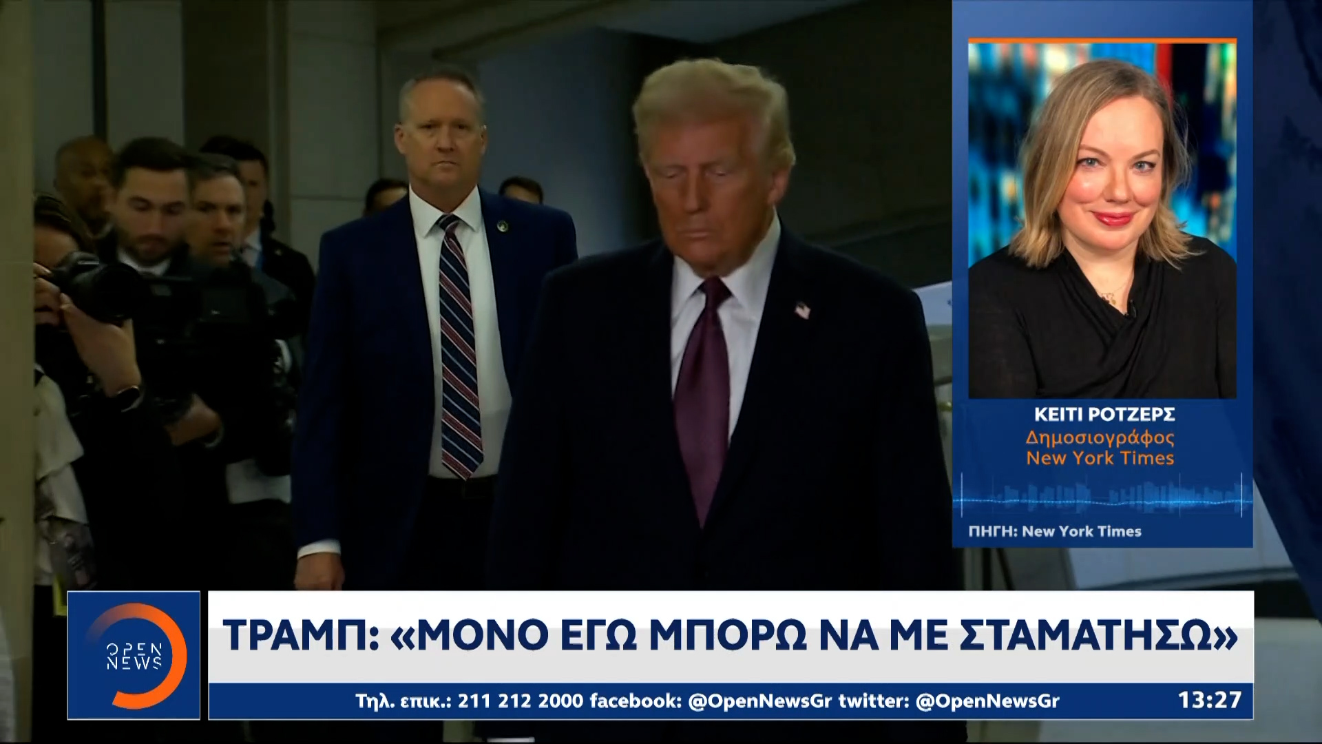 Τραμπ: «Μόνο εγώ μπορώ να με σταματήσω» | OPEN TV