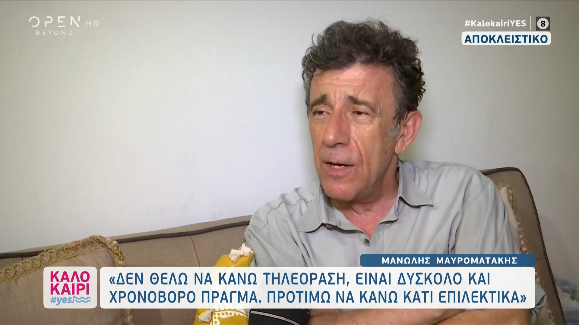 Μανώλης Μαυροματάκης: Μου φαίνεται κανονικό, το ότι θα πρωταγωνιστήσει ...