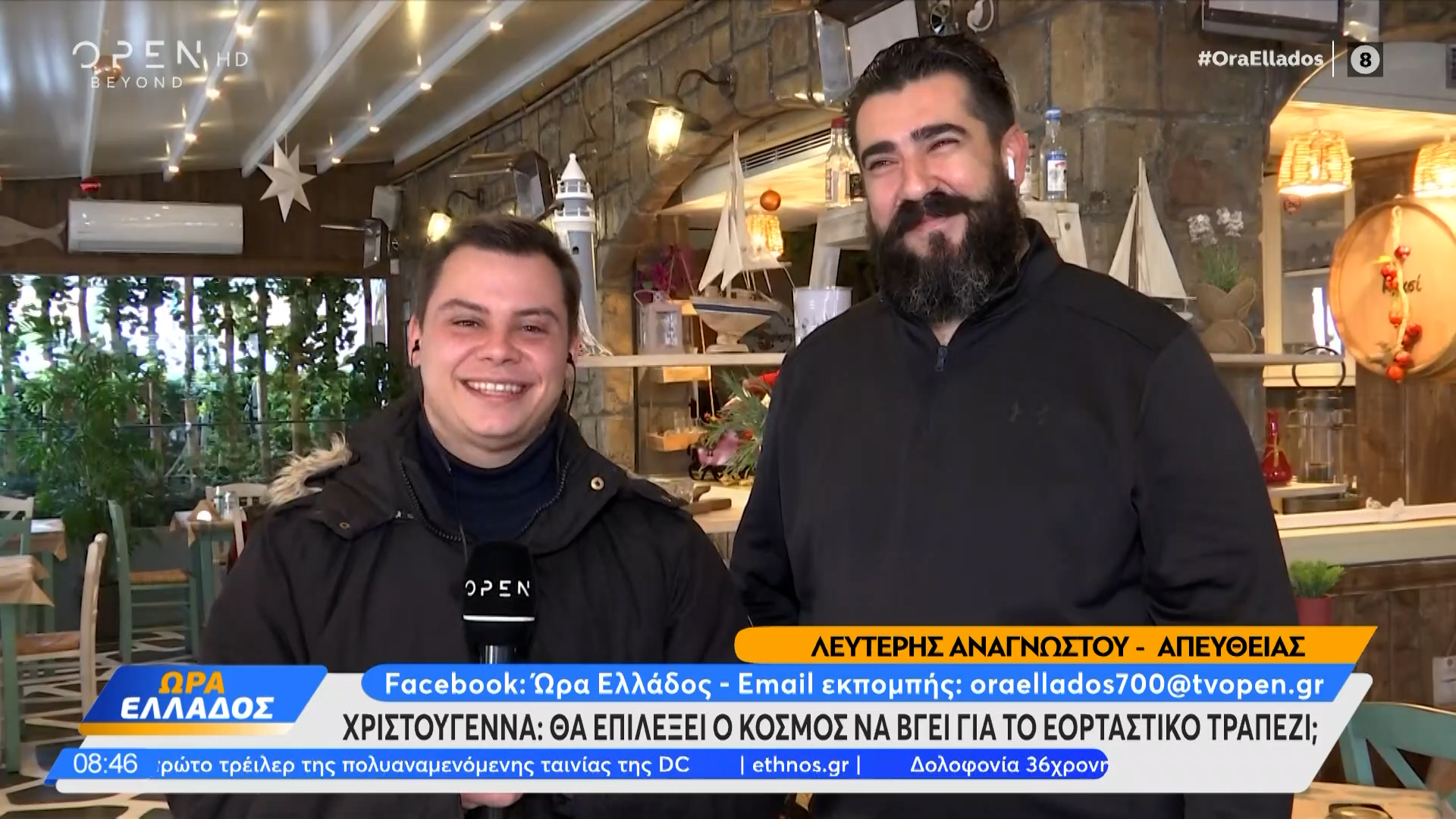 Χριστούγεννα: Θα επιλέξει ο κόσμος να βγει για το εορταστικό τραπέζι ...