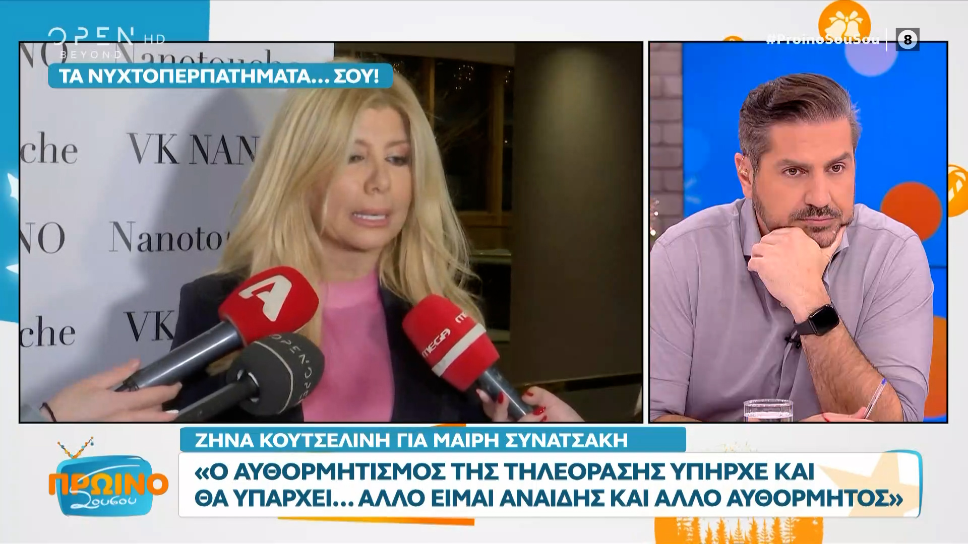 Ζήνα Κουτσελίνη για Μαίρη Συνατσάκη: Άλλο είμαι αναιδής και άλλο ...
