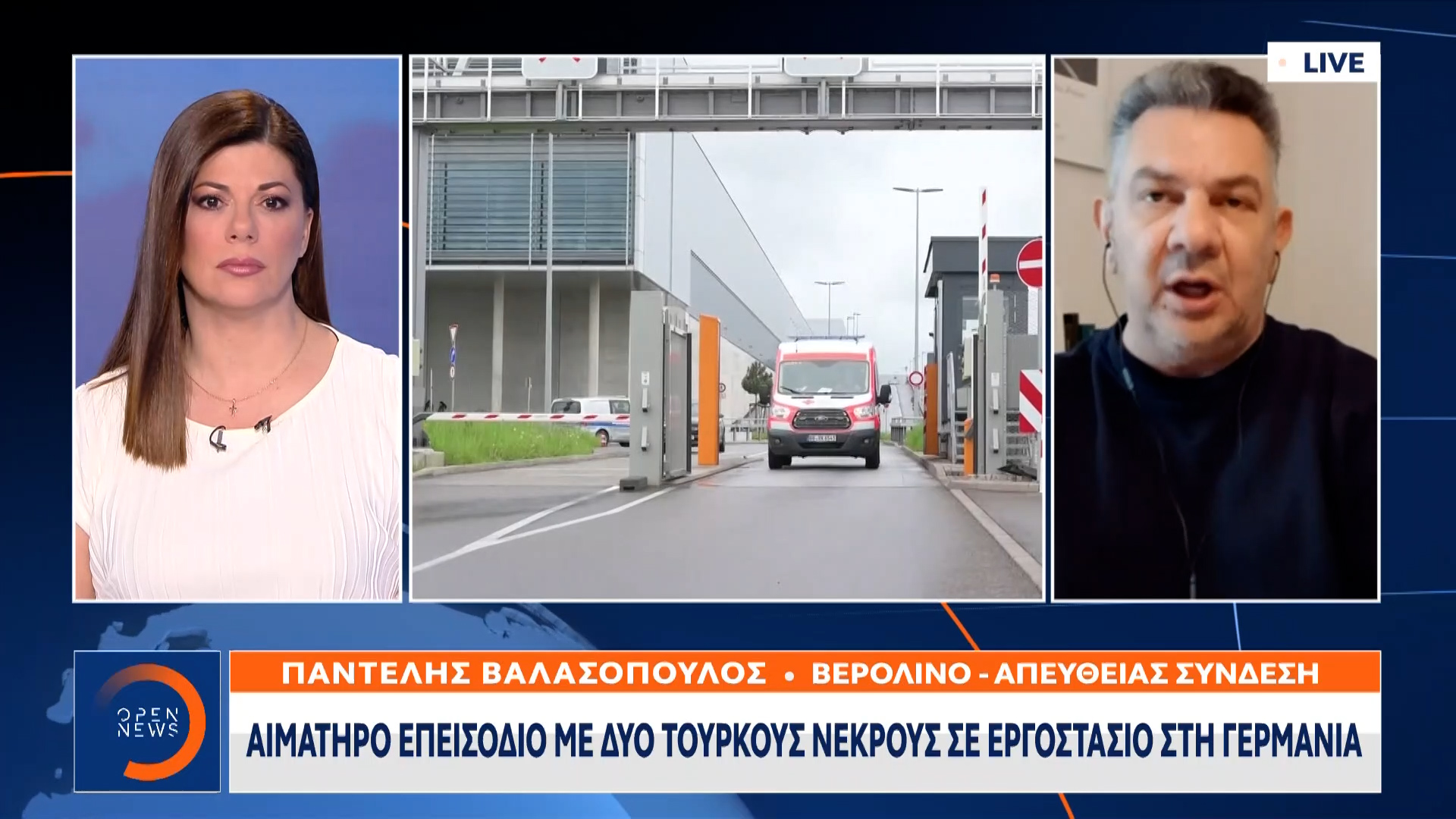 Αιματηρό επεισόδιο με δύο Τούρκους νεκρούς σε εργοστάσιο στη Γερμανία ...